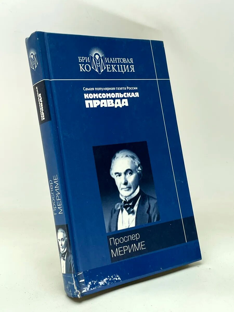 Проспер Мериме. Кармен