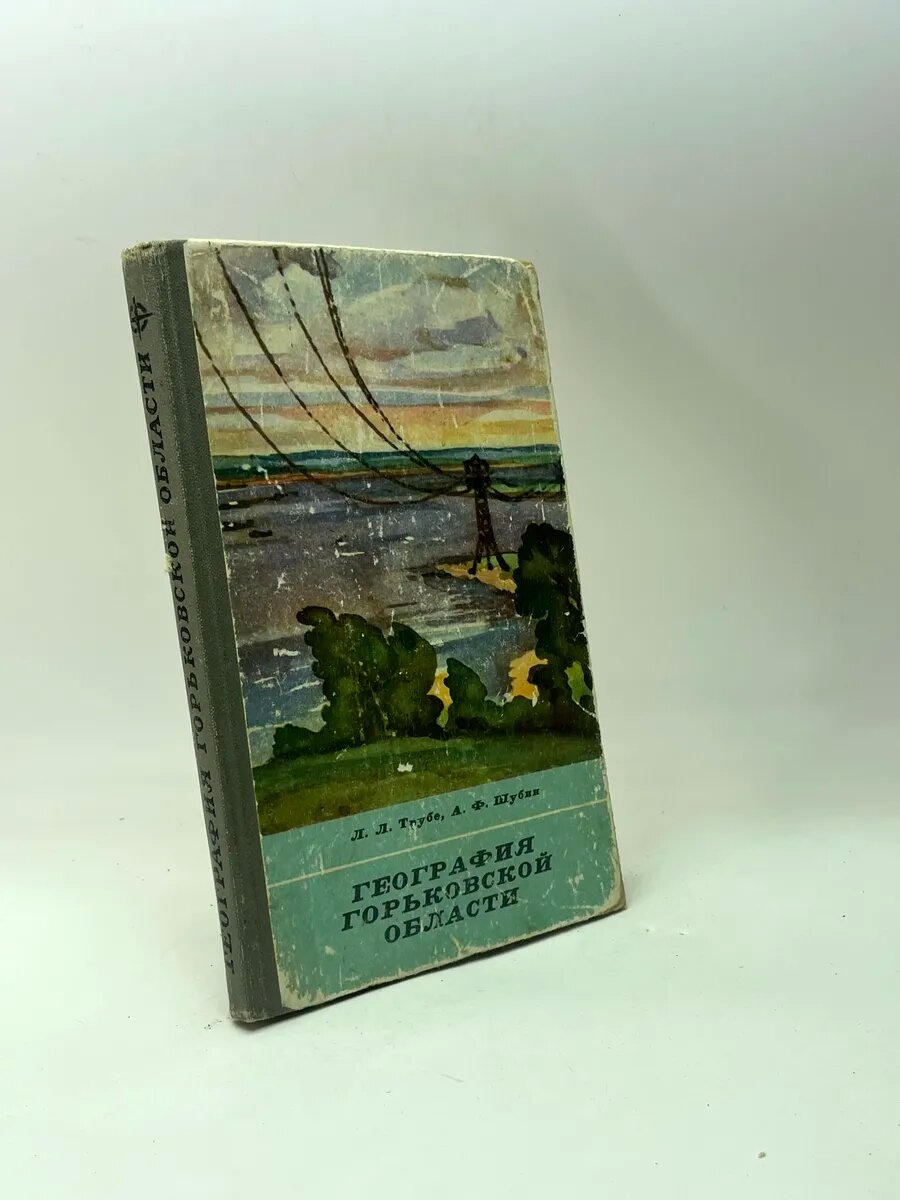 Трубе Лев Людвигович, Шубин Анатолий Федорович. География Го