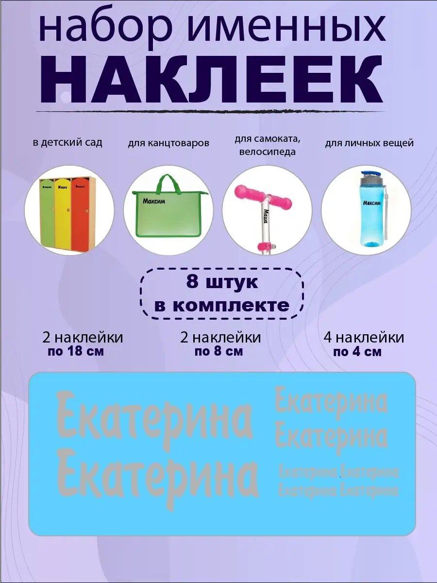 Наклейка с именем Катюша Екатерина