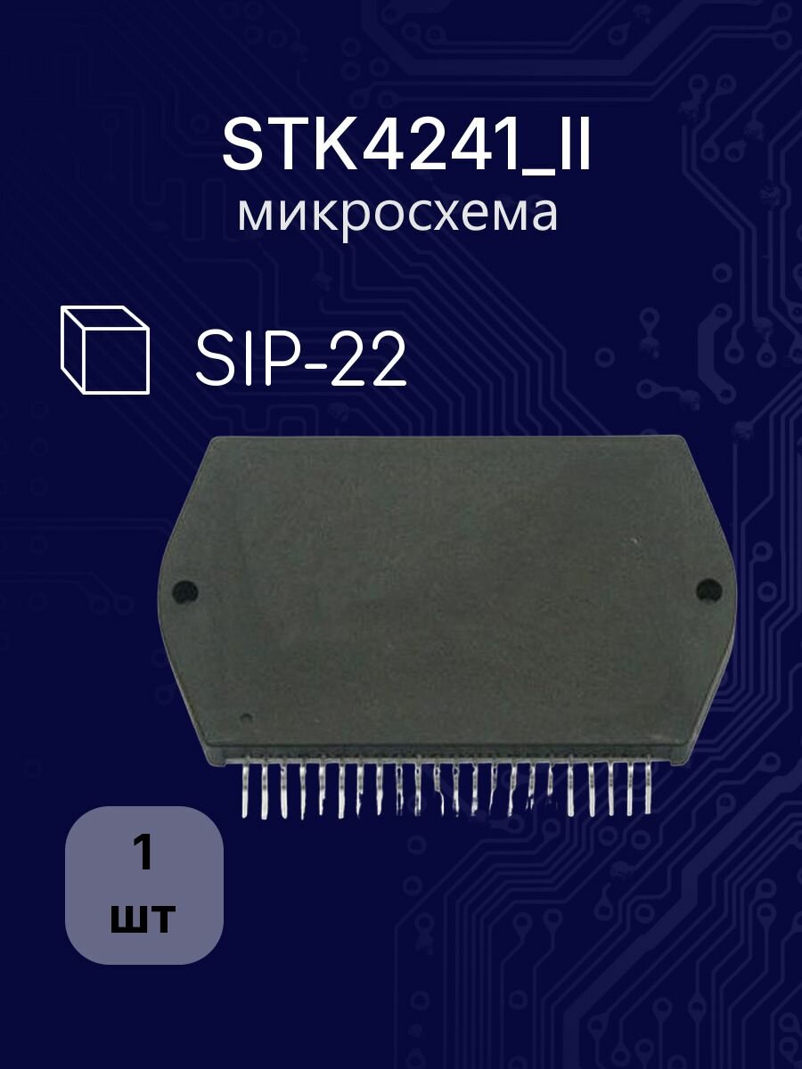 STK4241 II микросхема