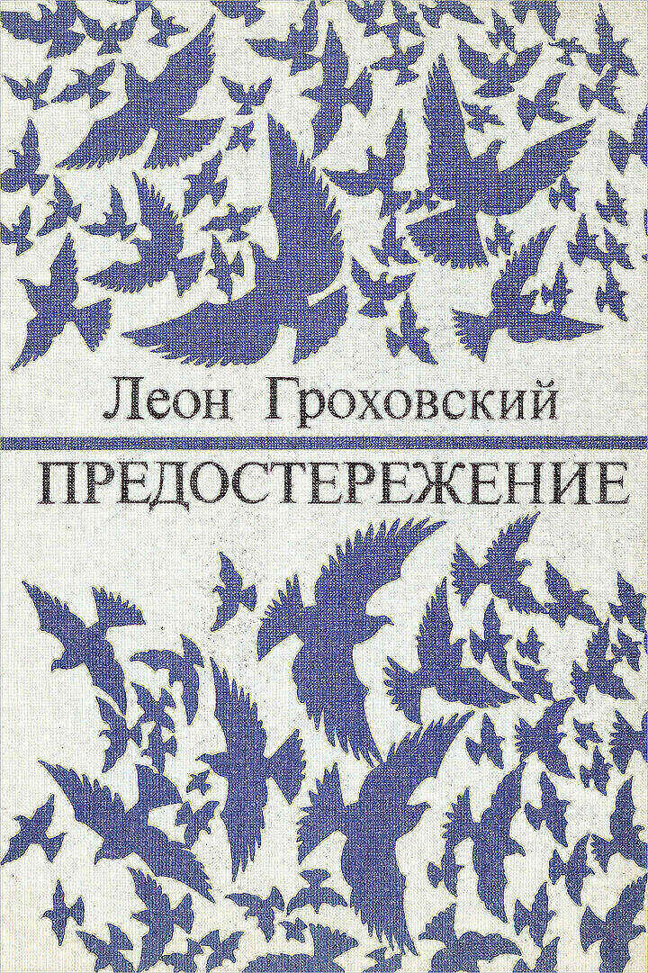 Предостережение