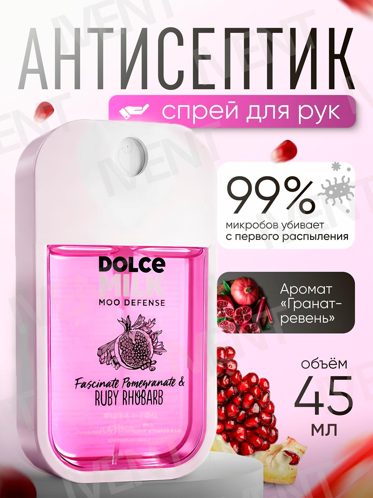 Dolce milk Антисептик-спрей для рук, Санитайзер, Гранат и ревень