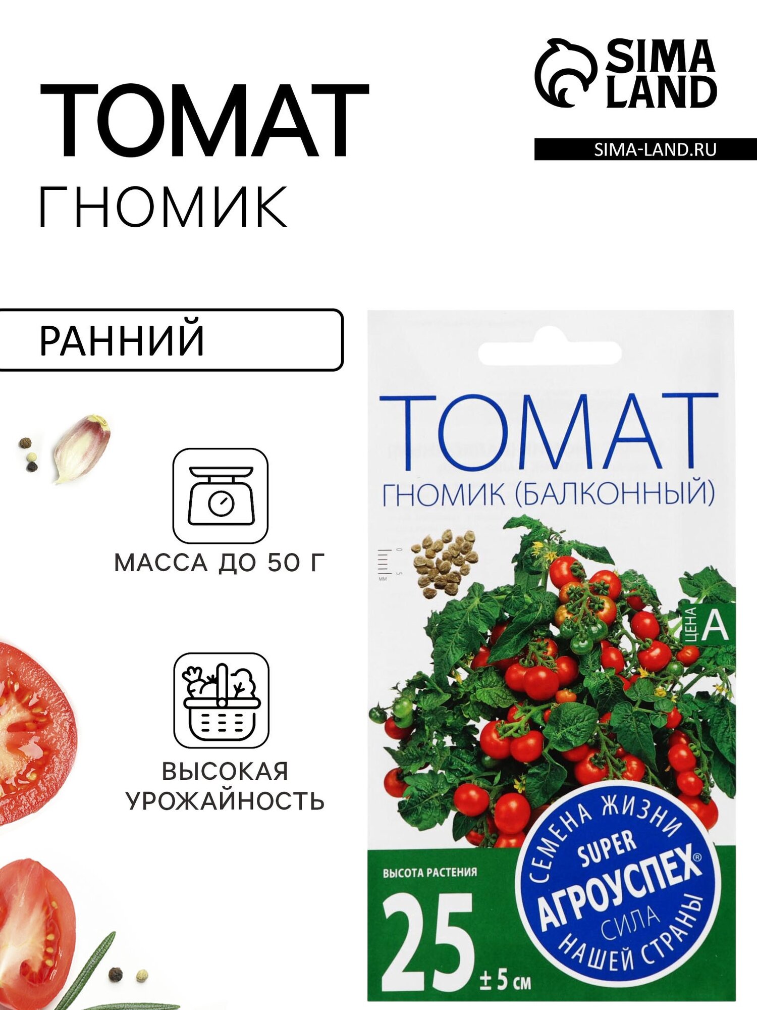 Семена Томат «Гномик», балконный, ранний, детерминантный, низкорослый, 0.05 г, «Агроуспех»