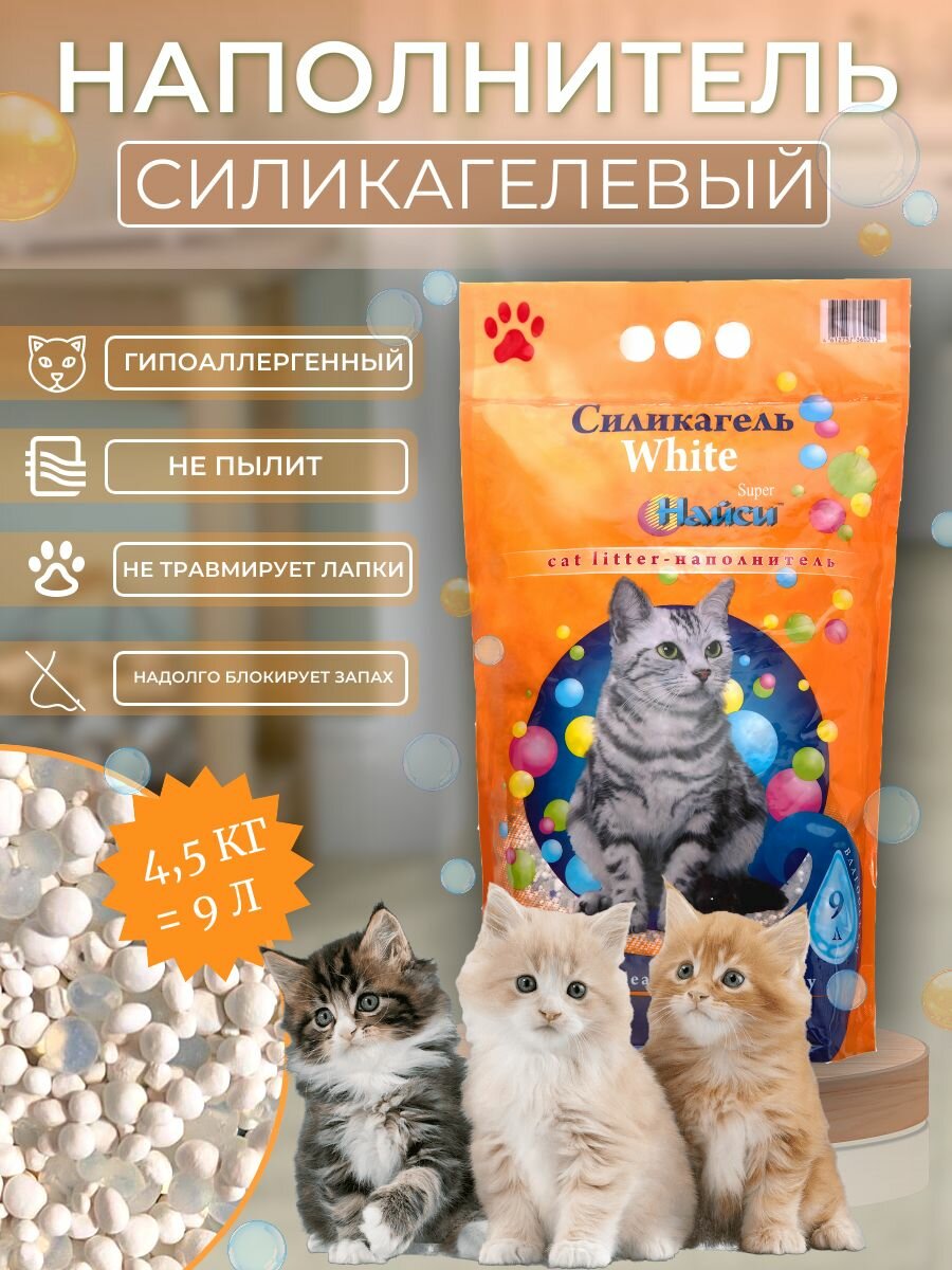 Найси Наполнитель Силикагелевый Впитывающий 4500г.