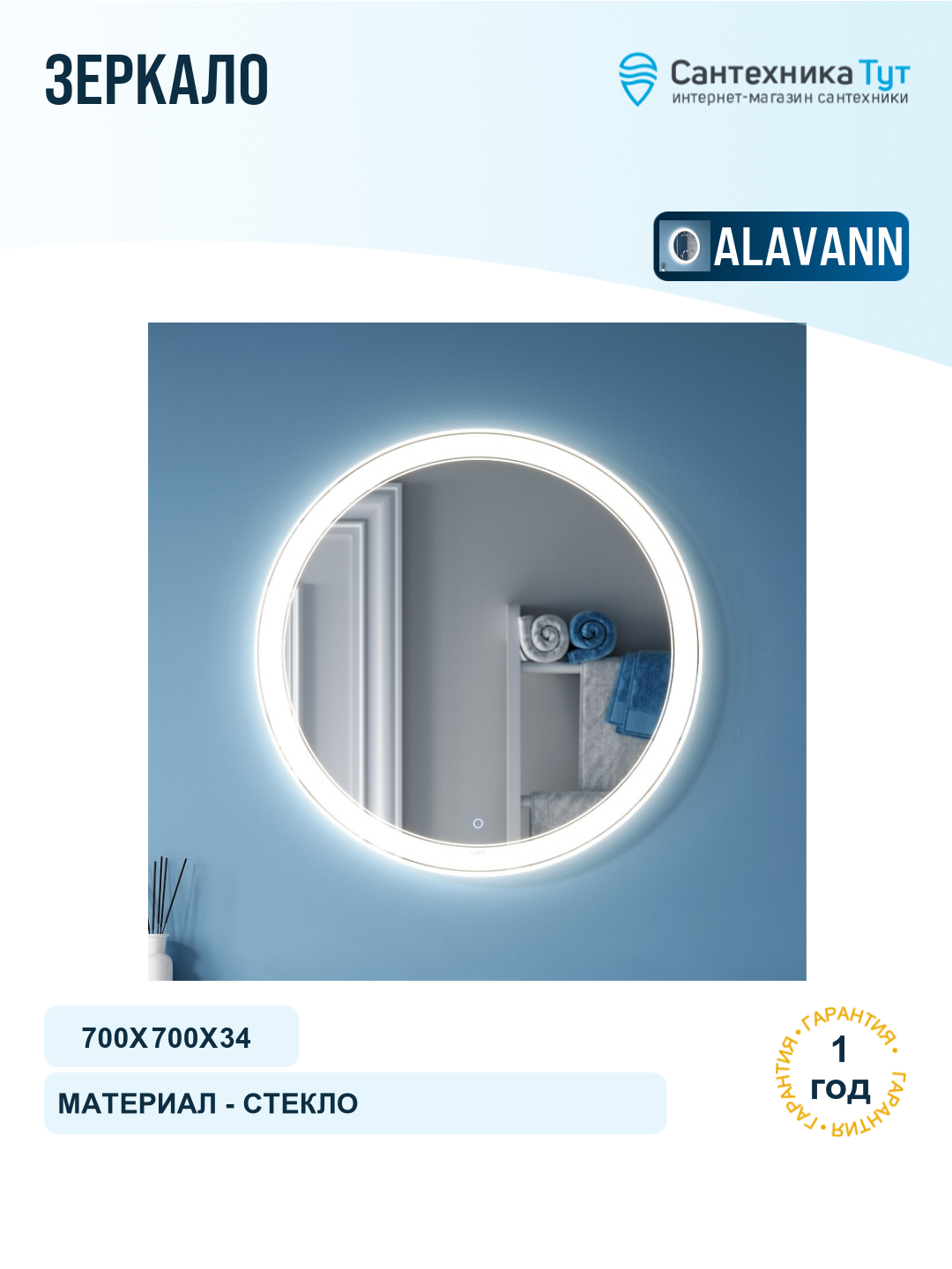 Зеркало Alavann Solis 70 ALV0757003 с подсветкой цвет Белый с сенсорным выключателем