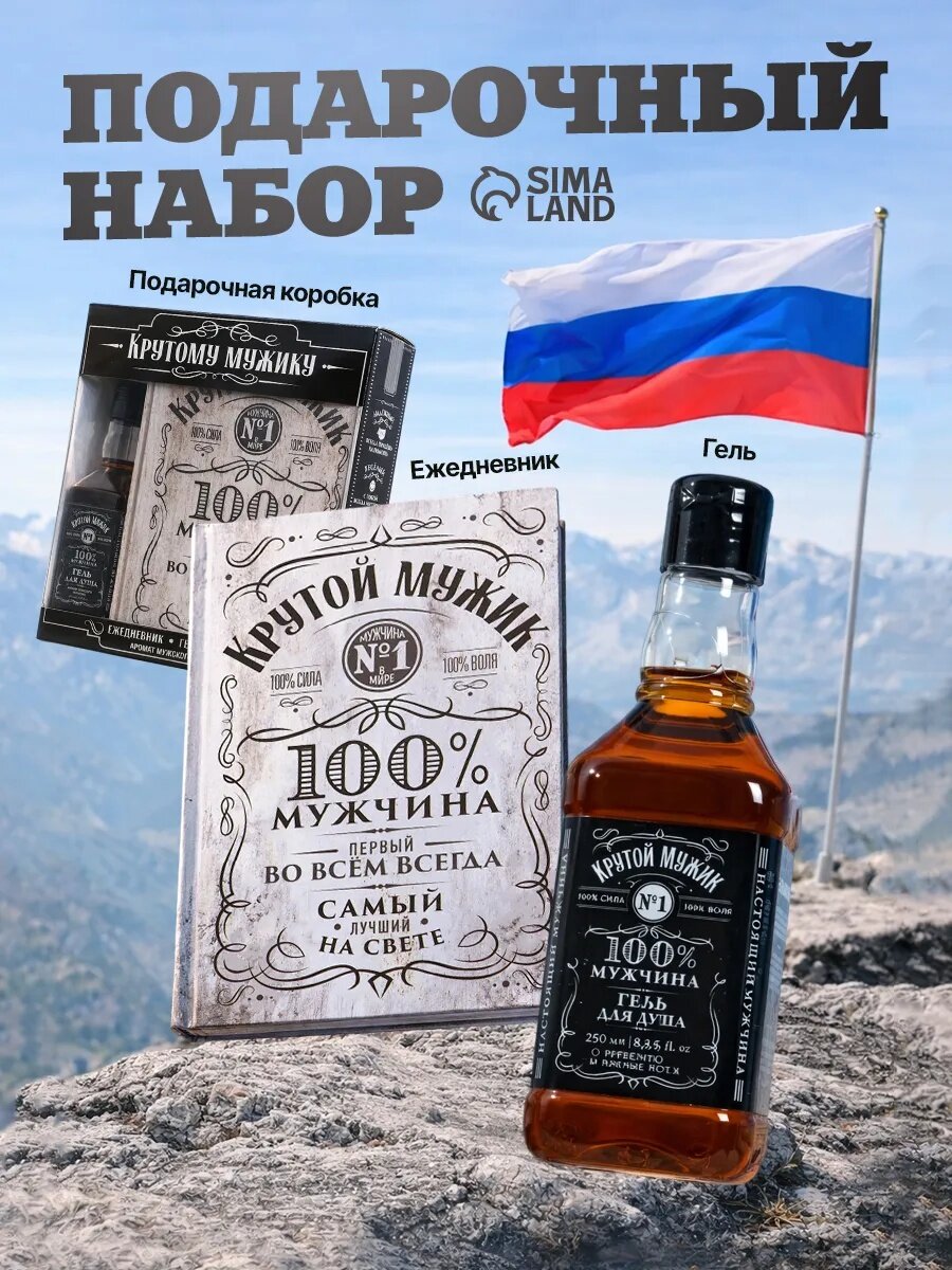 Подарочный набор Чистое Счастье "Крутому Мужику", гель для душа 250 мл + ежедневник