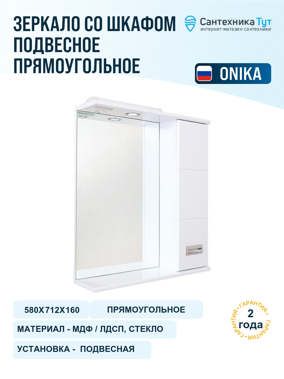 Зеркало со шкафом Onika Балтика 58.01 R 205816 Белое