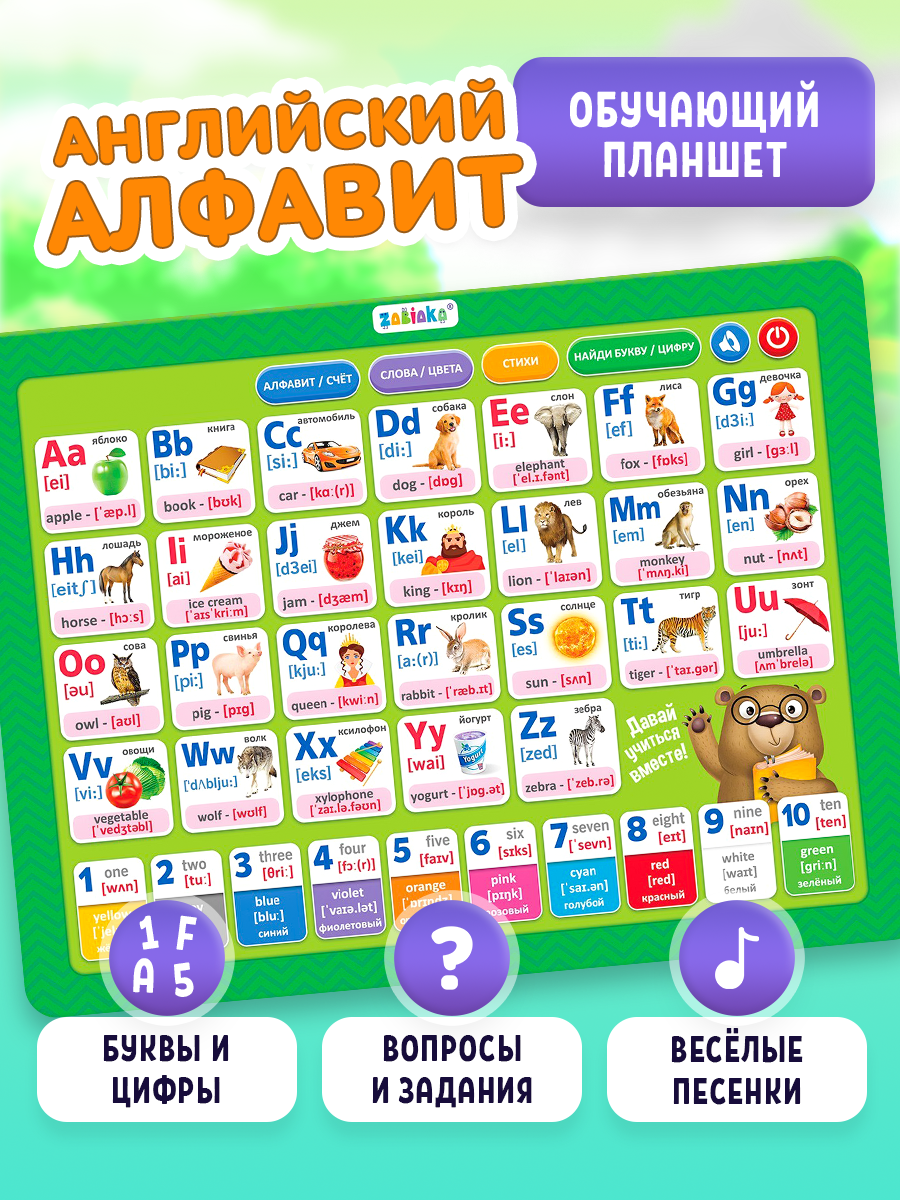 Обучающий планшет «Английский алфавит», звуковые эффекты, цвет зелёный