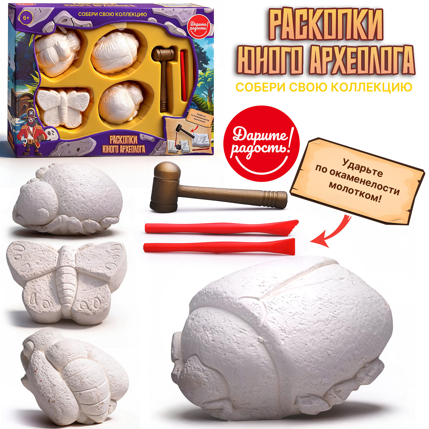 Раскопки Дарите радость "Раскопки юного археолога", для детей от 6 лет