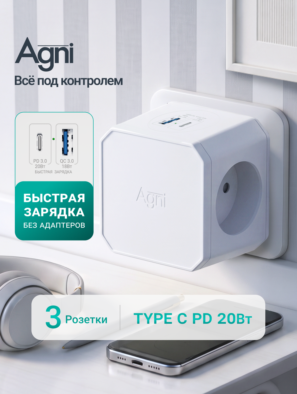 Тройник для розетки, AGNI, быстрая зарядка, разветвитель на 3 гнезда + USB-A и TYPE-C