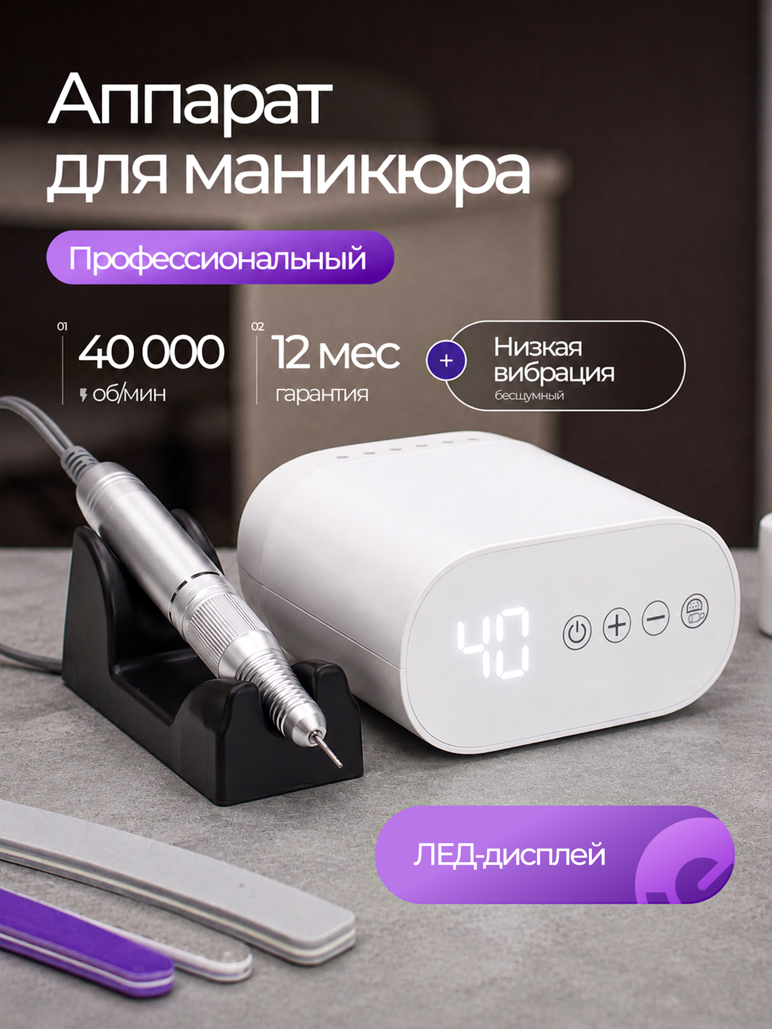 Аппарат для маникюра HomDoctor, плавная регулировка, реверсное вращение, дисплей