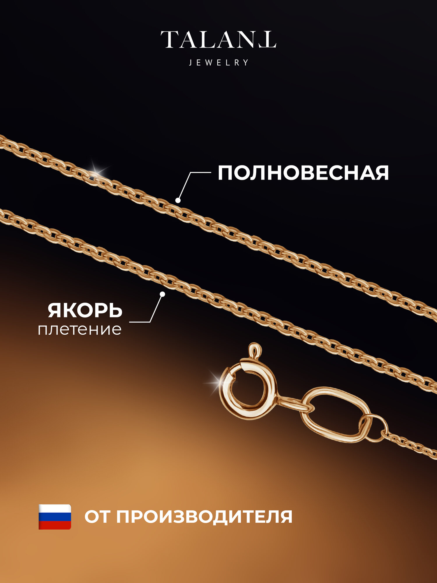 Цепь TALANT, красное золото, 585 проба, длина 35 см, средний вес 0.86 г, , золотой — фото 1