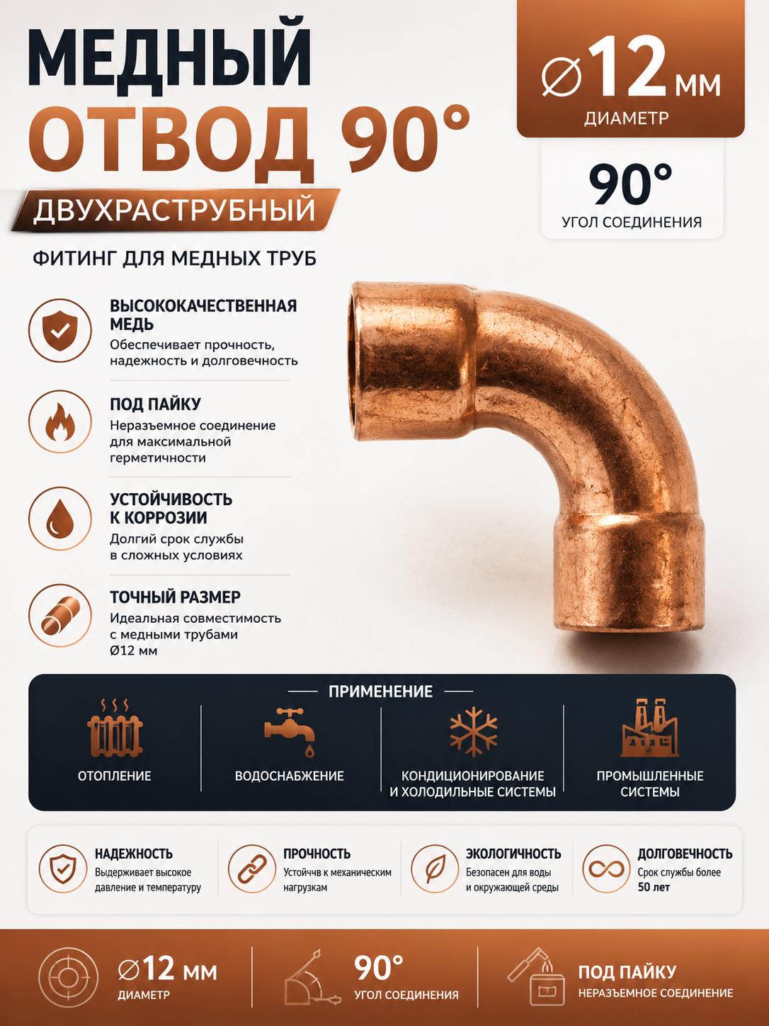 Медный двухраструбный угол (отвод) 90 градусов, диаметр 12 мм
