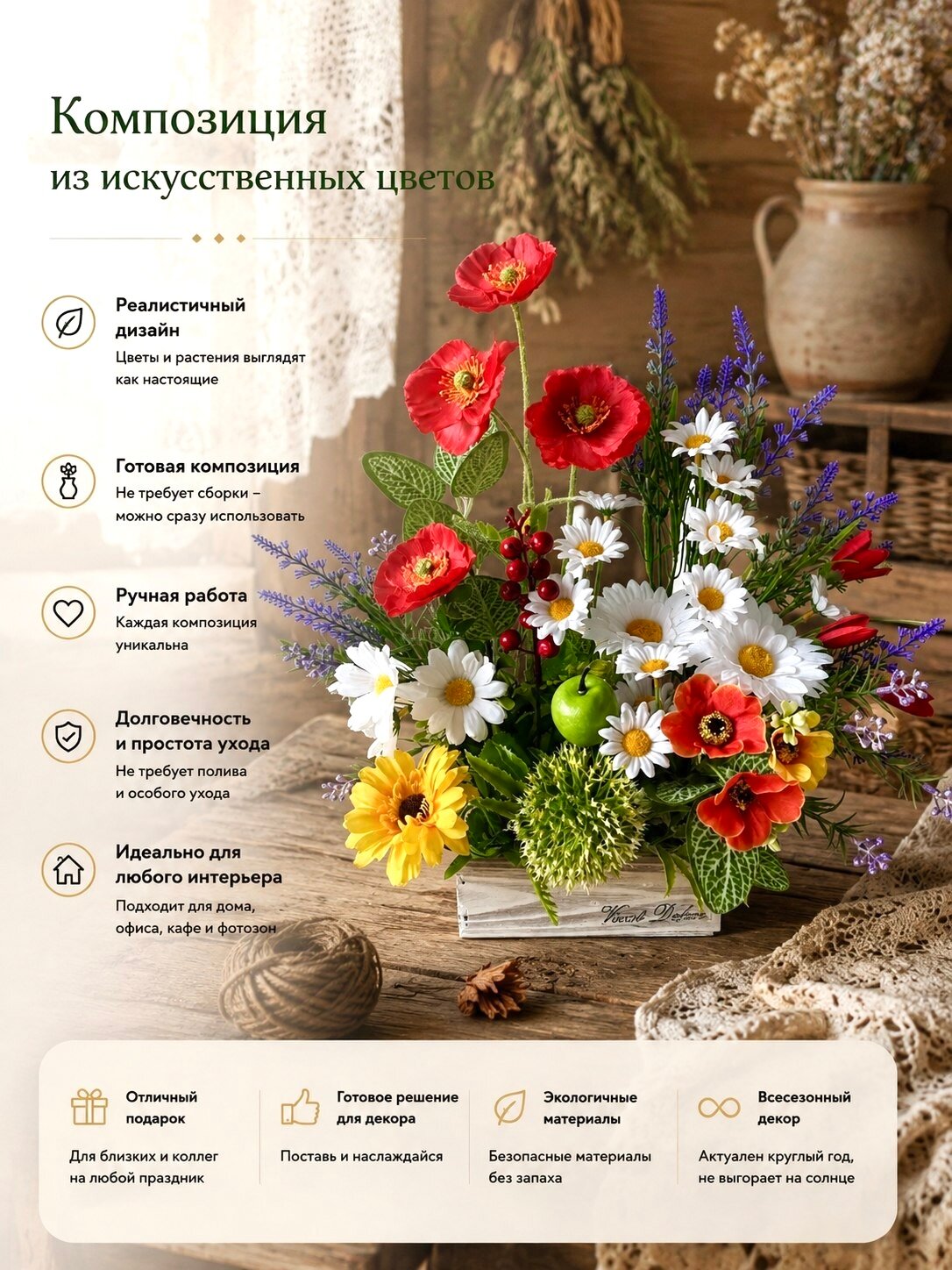 Искусственные цветы в кашпо-ромашки, маки, лаванда от ФлораВи