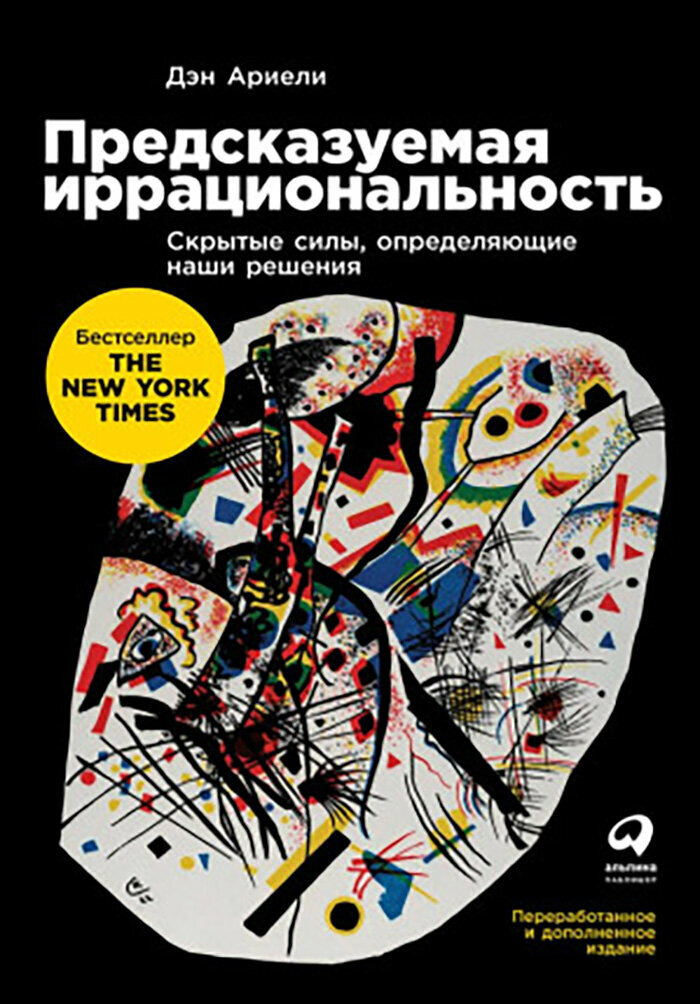 Предсказуемая иррациональность Reprinted books