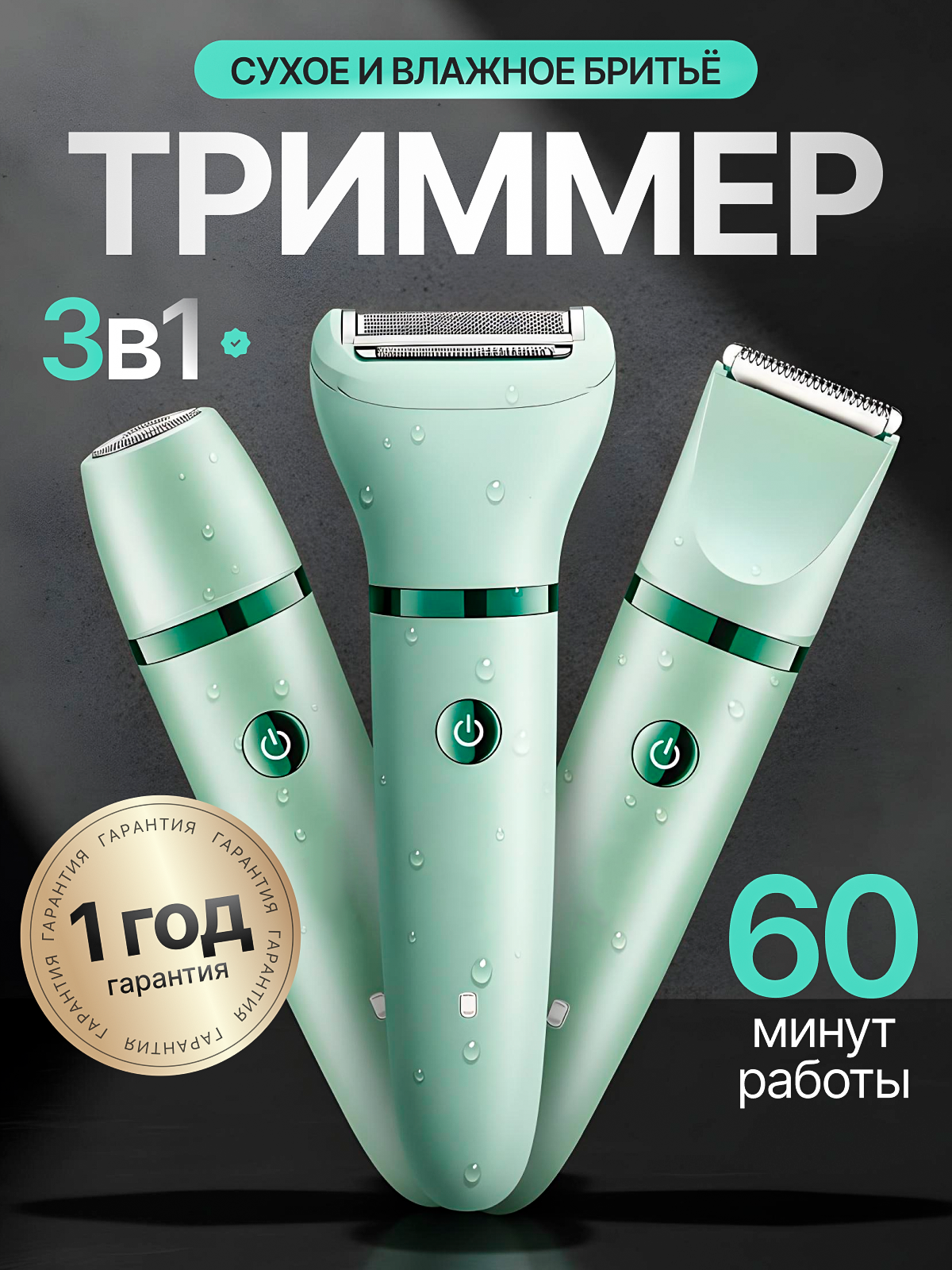 Электробритва триммер женский для интимных зон, лица, тела, ног универсальный профессиональный Catvil