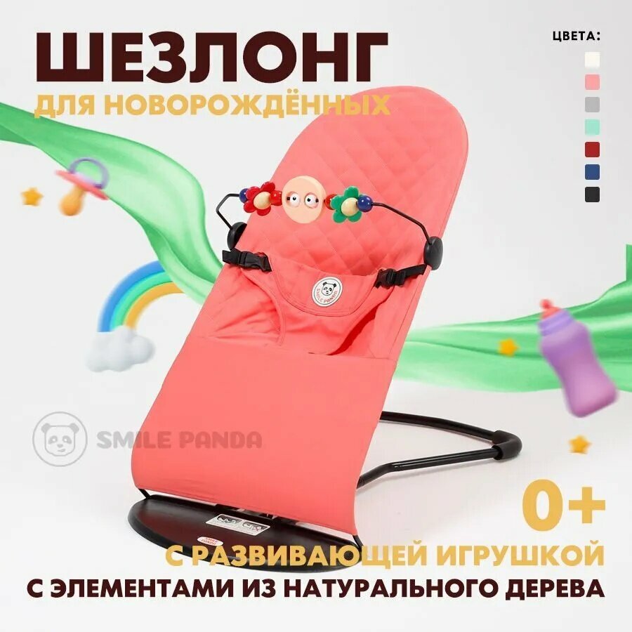 Шезлонг для новорожденных
