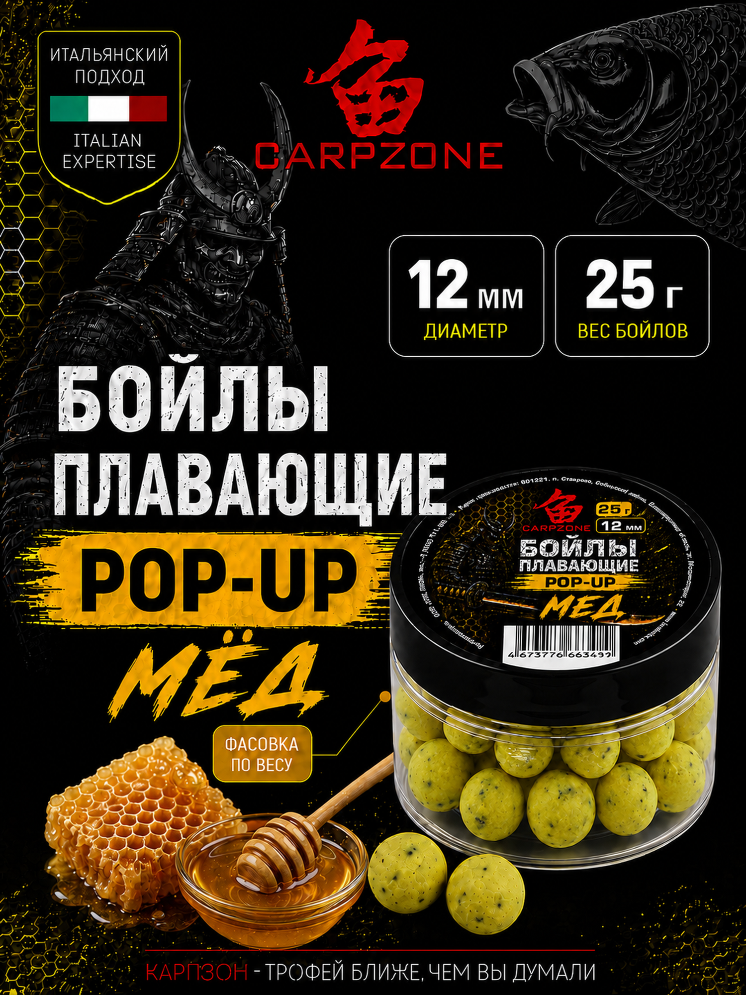 Бойлы для рыбалки Pop-Up CARPZONE Мед 12 мм 25гр плавающие