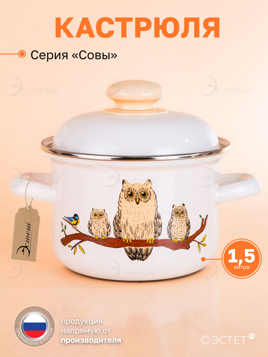 Кастрюля эмалированная 1.5 литра для всех типов плит