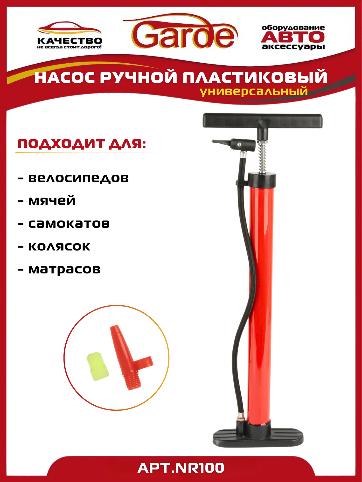Насос ручной универсальный пластиковый Garde, NR100, 76634