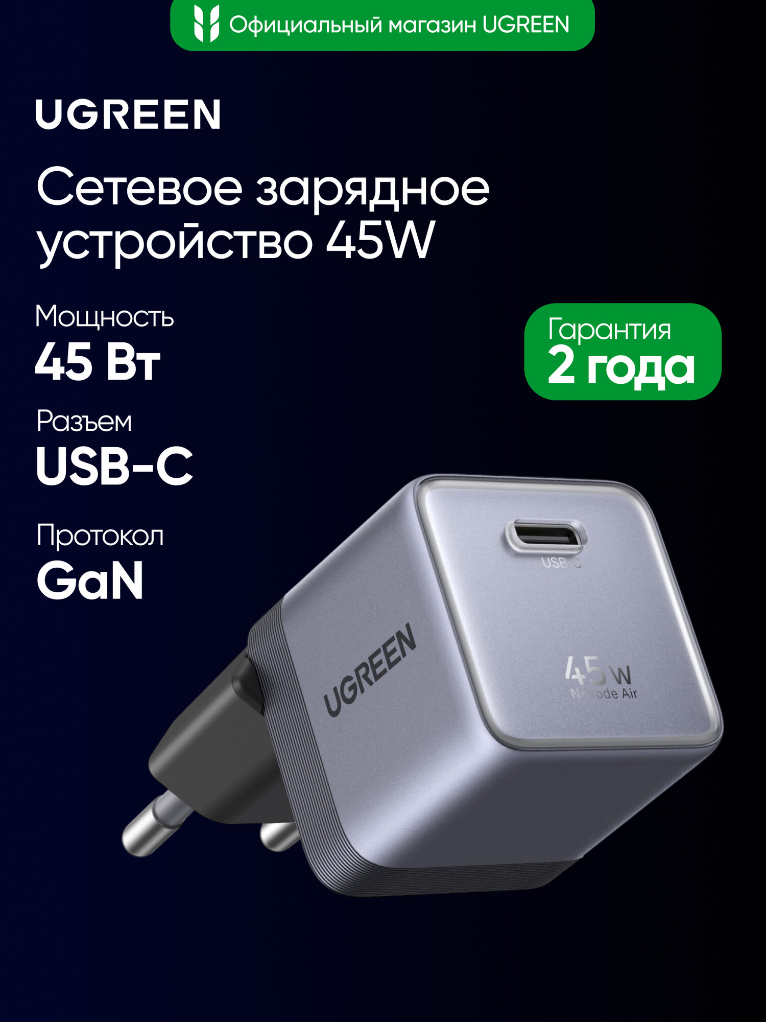Сетевое зарядное устройство UGREEN X840 (95692B) Nexode Air PPS 45W USB-C GaN Fast Charger EU. Цвет: серый
