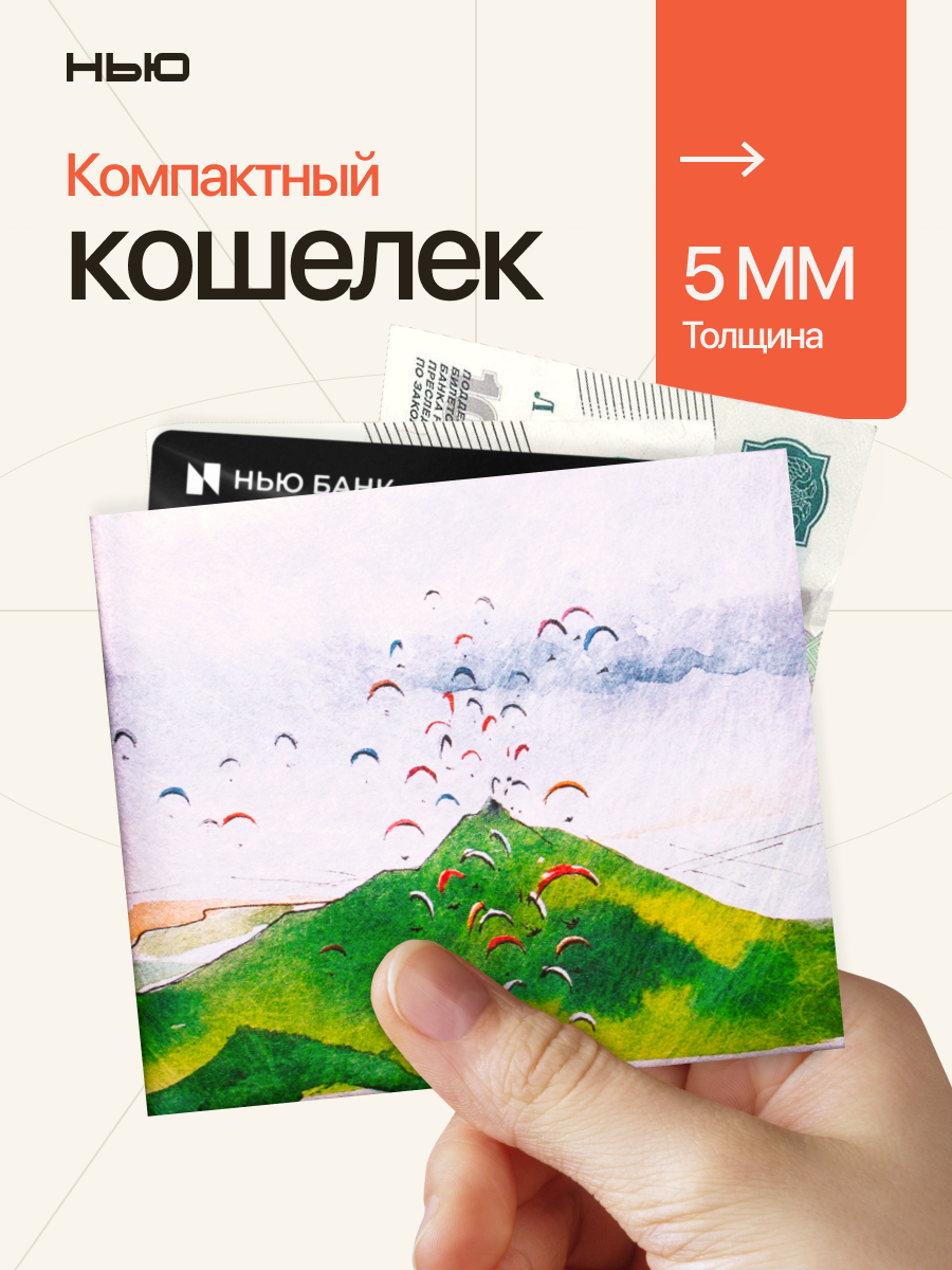 Кошелек