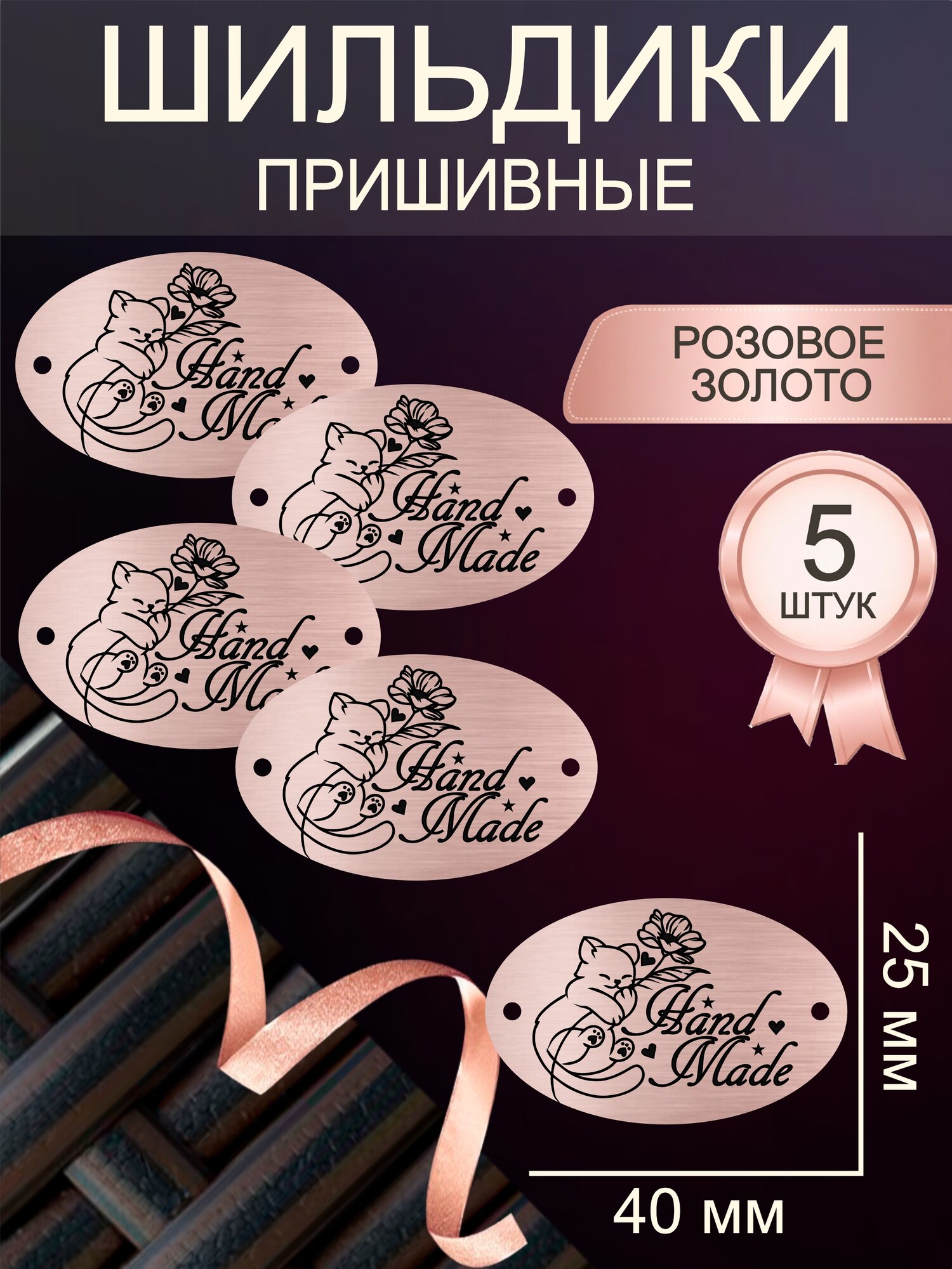 Шильдики для ротанга / Бирки для изделий ручной работы / бирки для рукоделия бирки