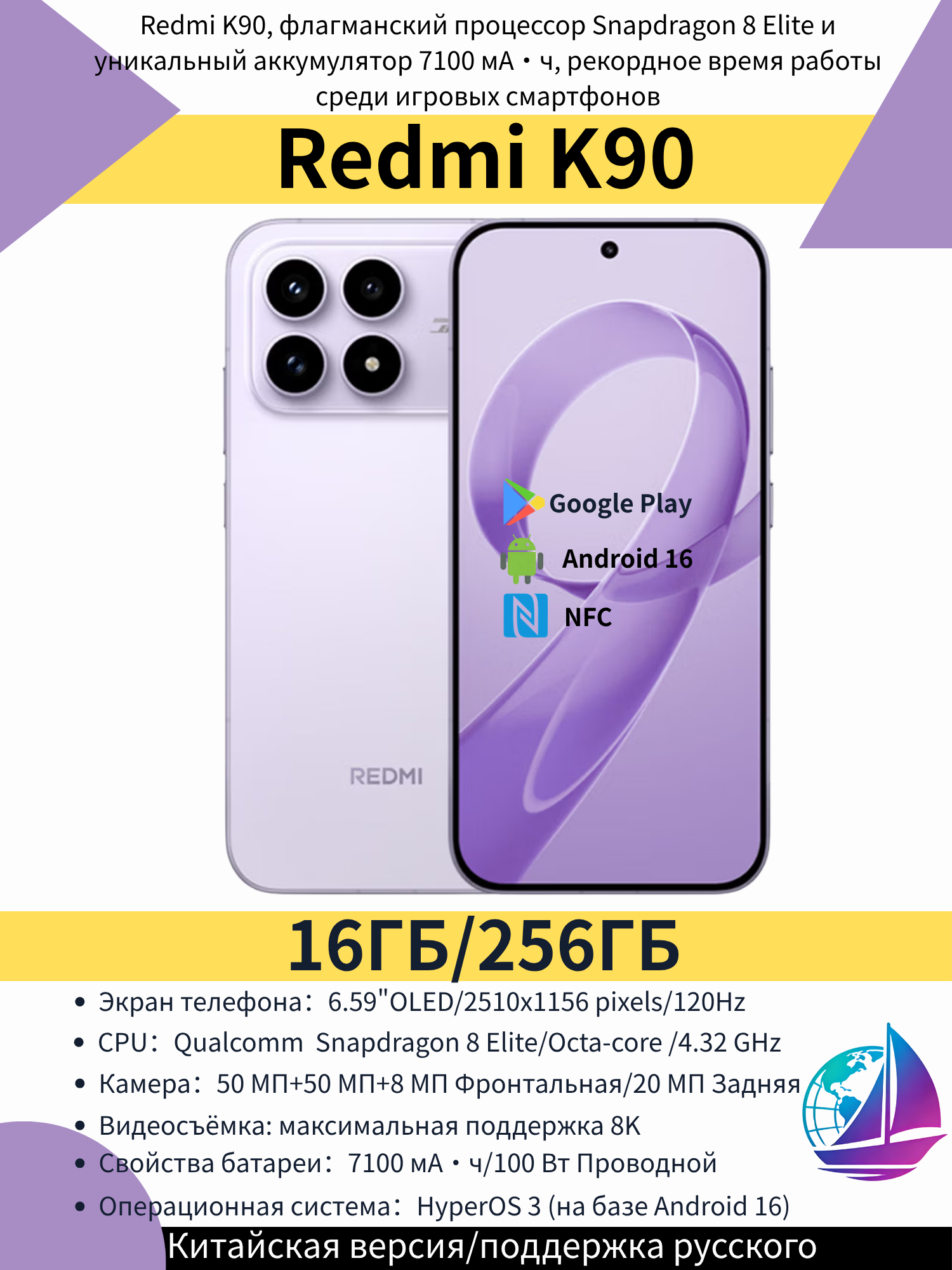 XIAOMI Смартфон Redmi K90 5G, 16/256 ГБ Snapdragon 8 Elite, IP68/IP69K,7100mAh, Hyper OS3.0 CN/фиолетовый