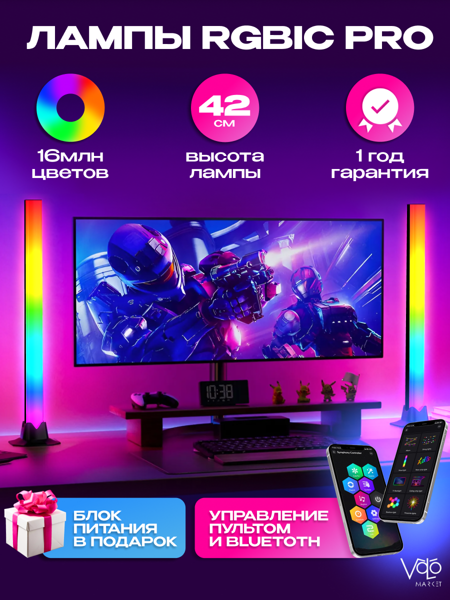 Неоновые настольные светильники RGB IC Pro Bluetooth с пультом, 2 штуки, 42см