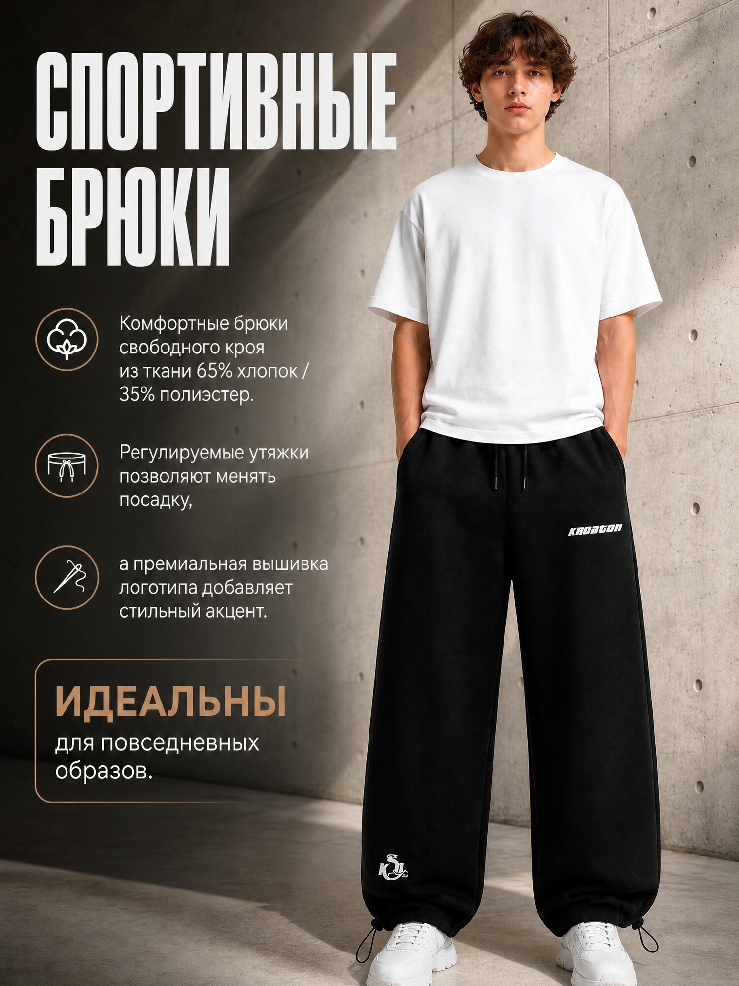 Брюки спортивные