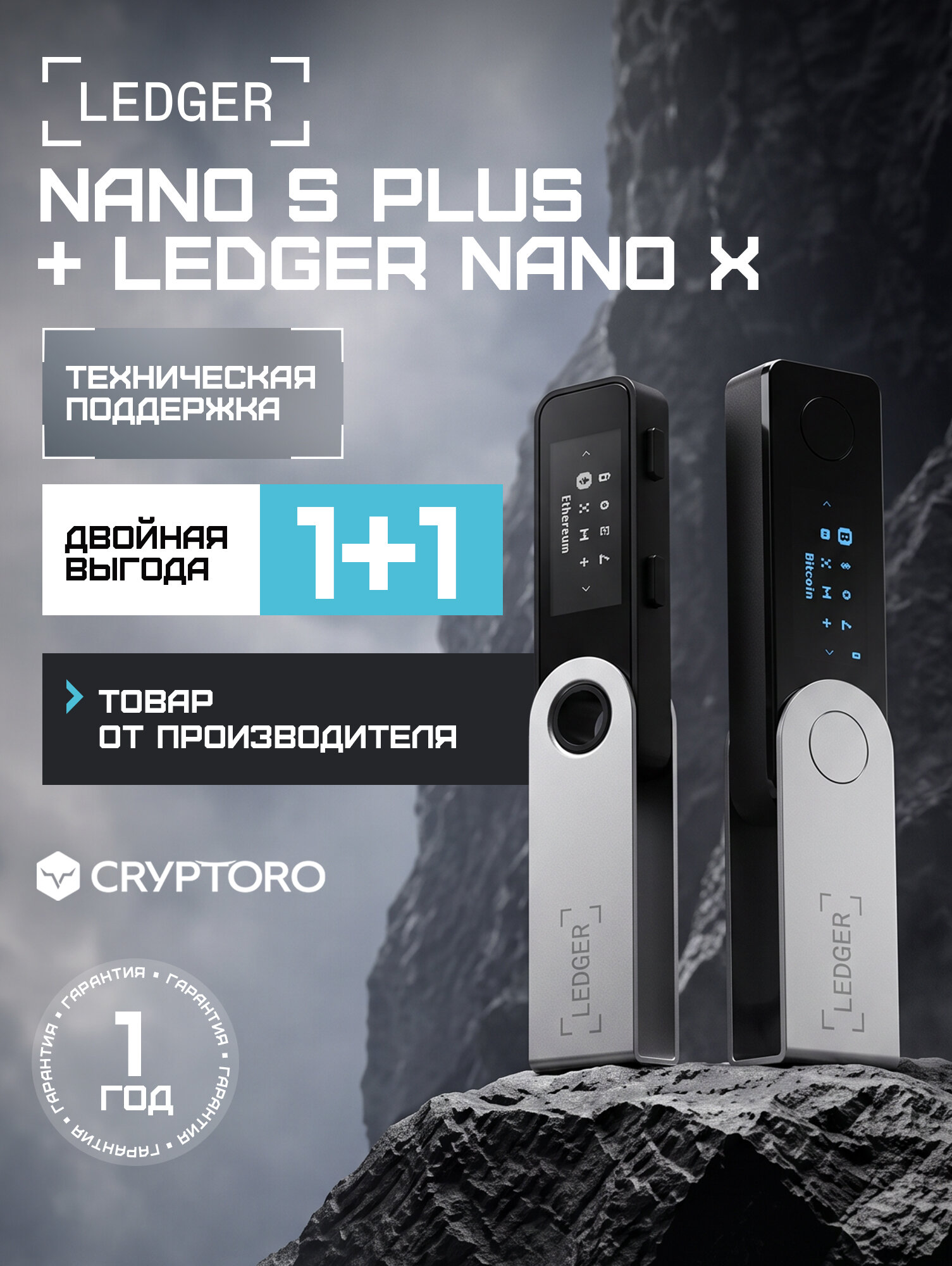 Набор Ledger Nano S Plus + Ledger Nano X из 2-х аппаратных криптокошельков - холодный кошелек для криптовалют