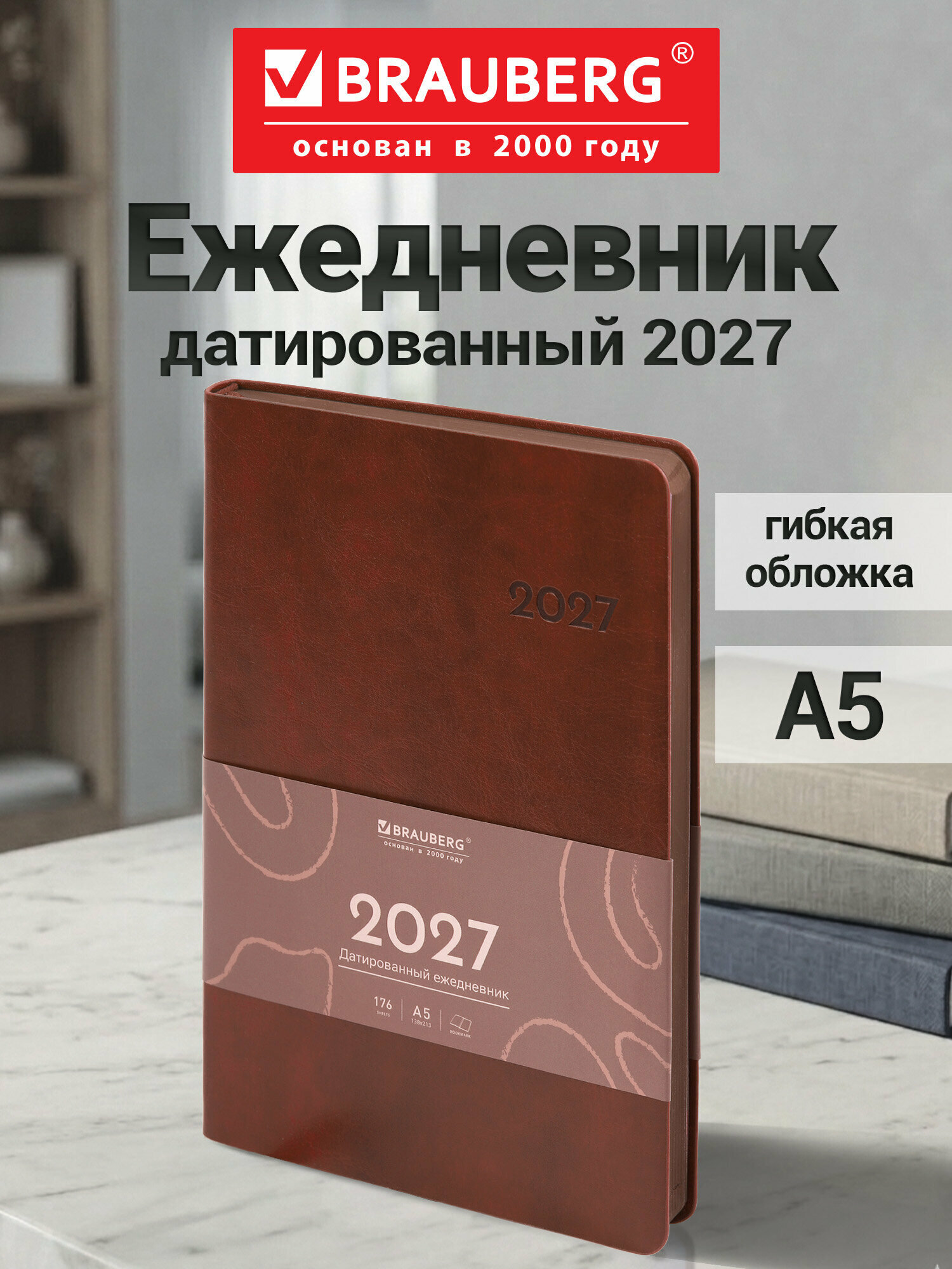 Ежедневник датированный 2027, планер планинг, записная книжка А5 138x213 мм, гибкая обложка под кожу, Brauberg, 118223