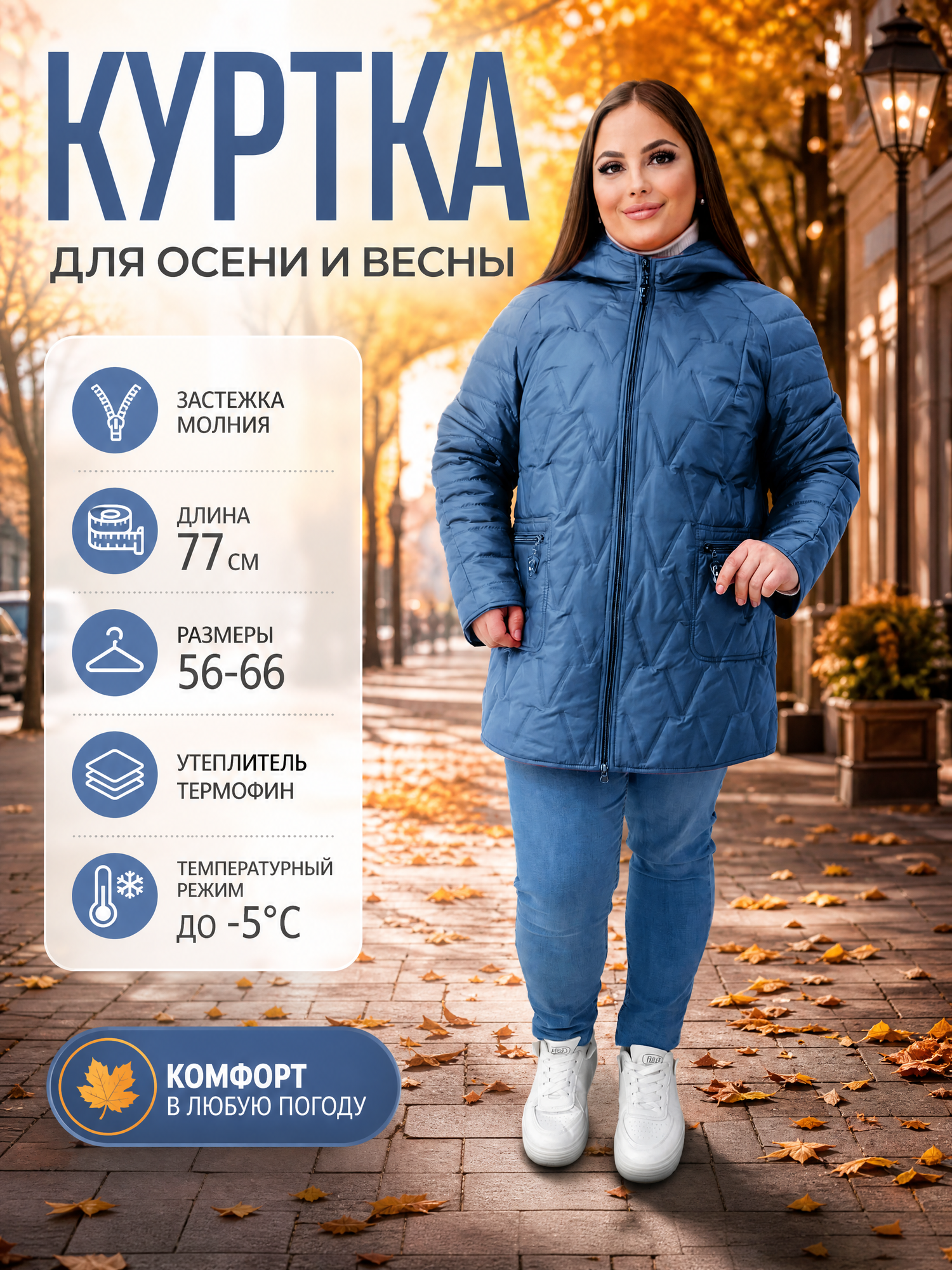 Куртка 56-66