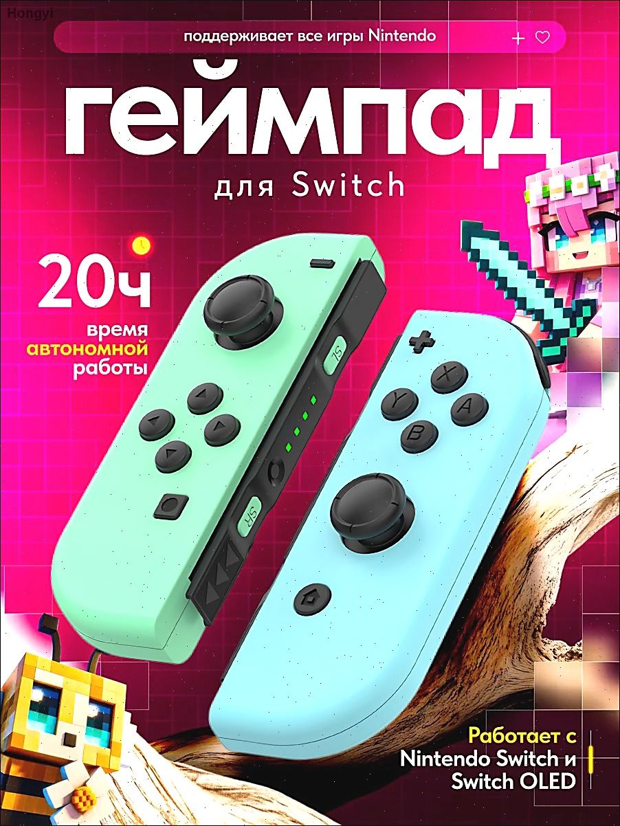 Геймпад Joy Con для Nintendo Switch Беспроводная игровая панель левый и правой игровый контроллер