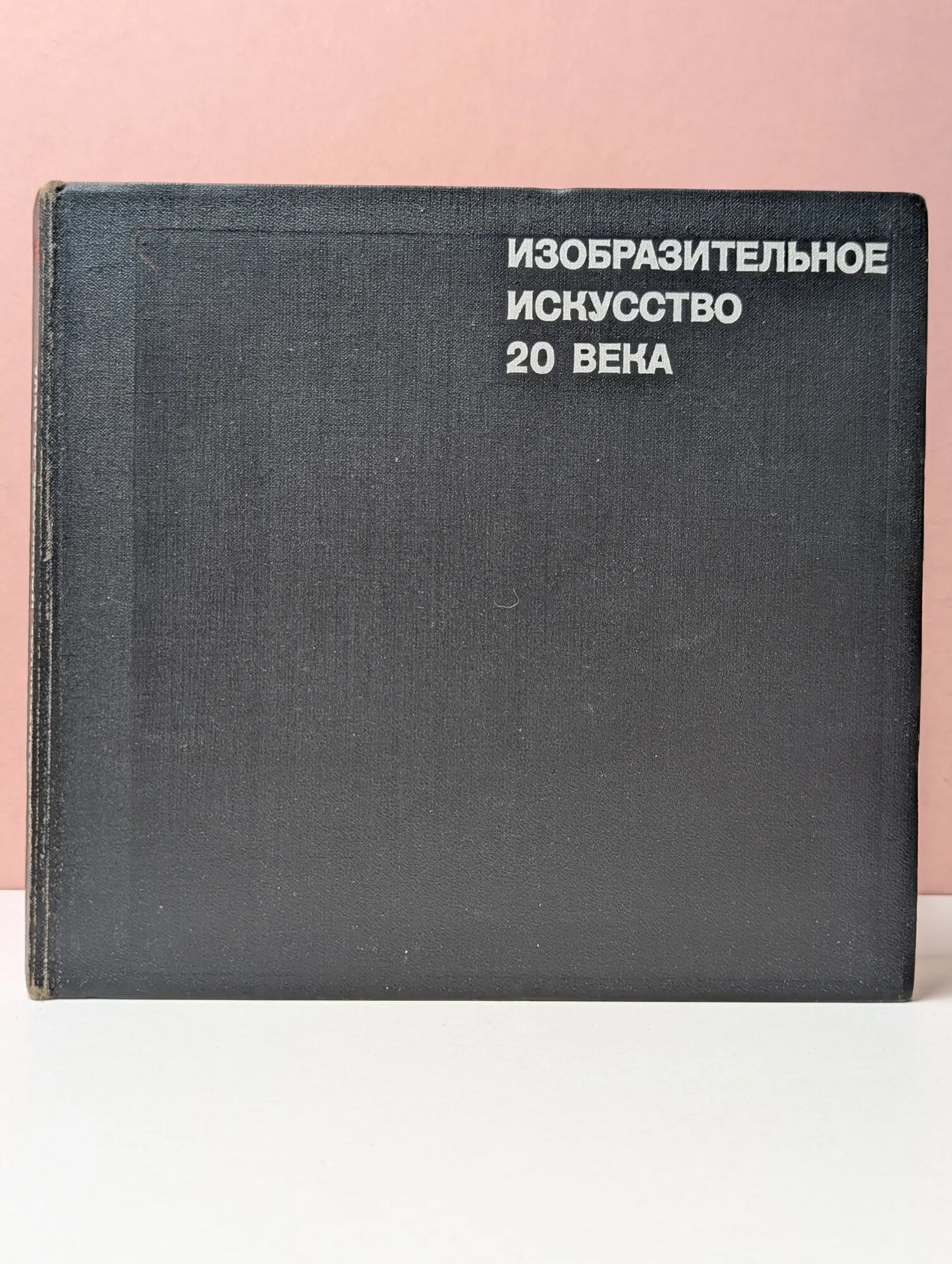 Изобразительное искусство 20 века Кантор Анатолий Михайлович 1973