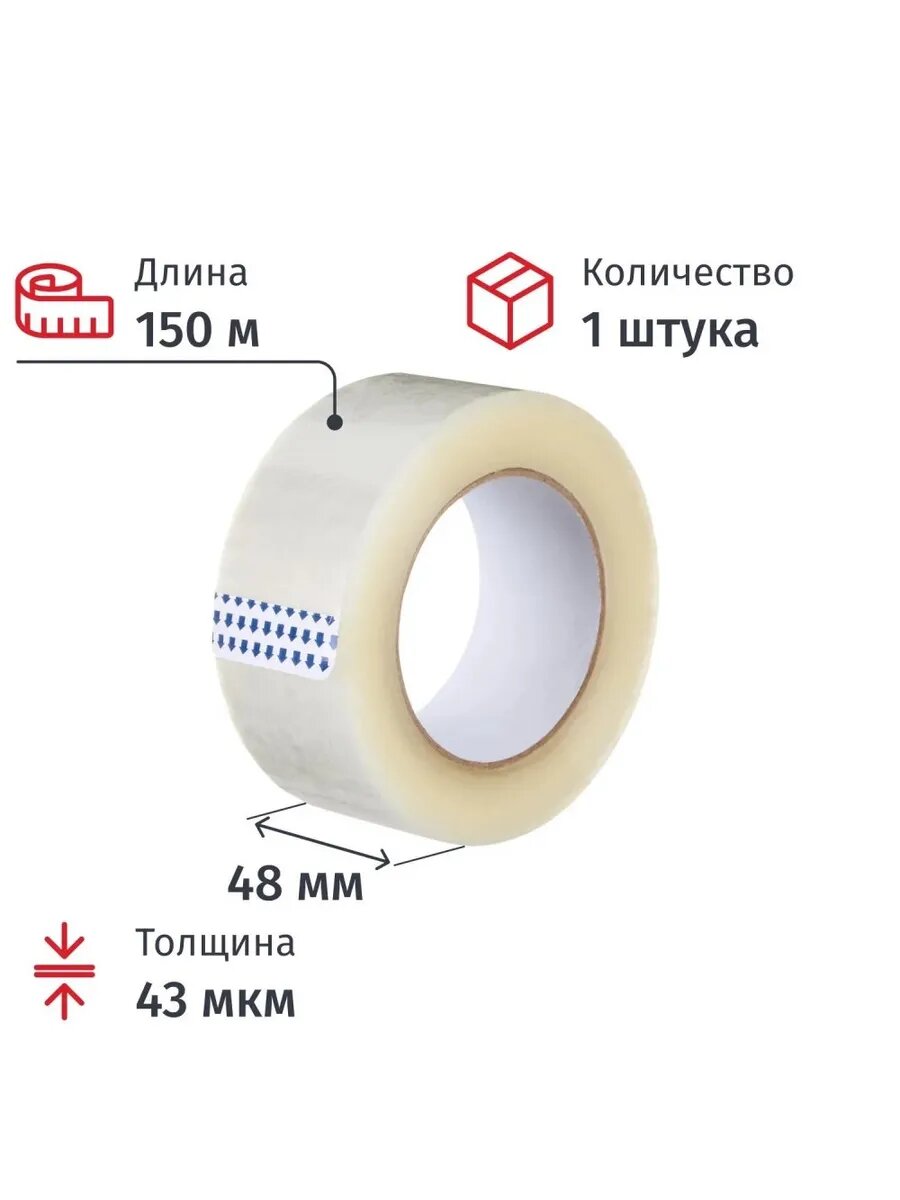 Прозрачная клейкая лента 48мм х150м