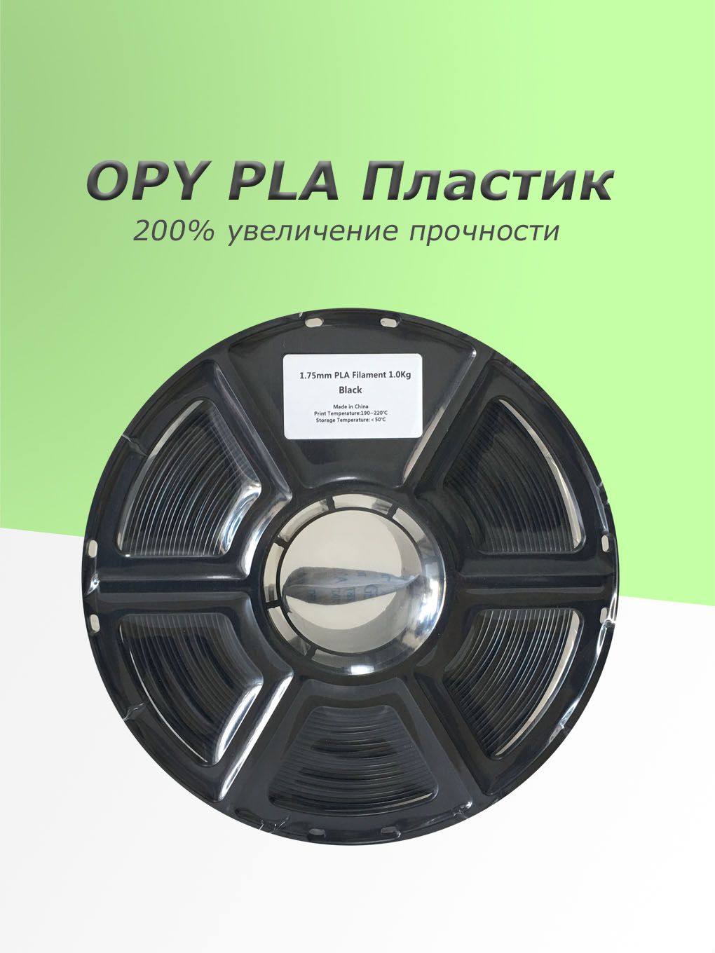 Opy Filament Pla 1 Kg 1.75Mm Pla 3D Printing Wire Thread Черный пластик для 3D-принтера