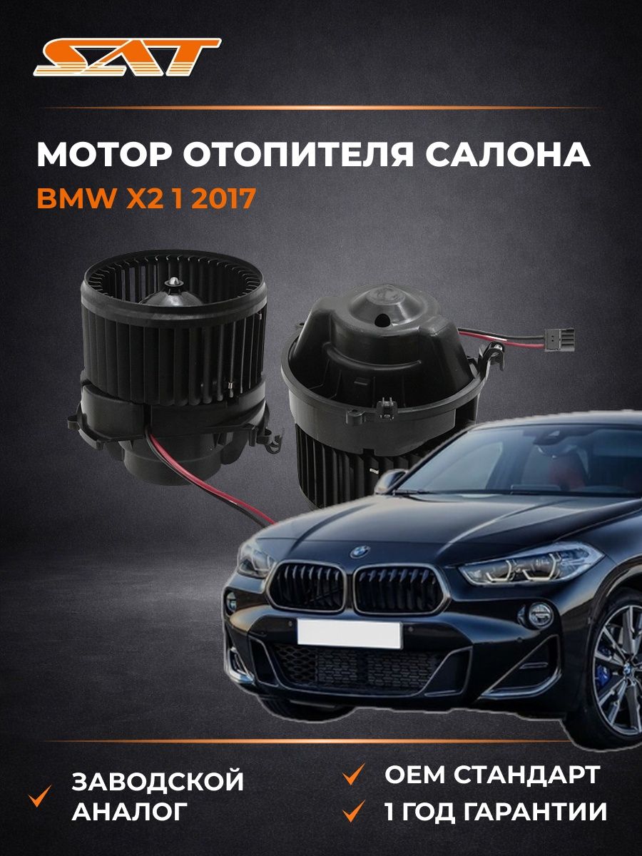 Мотор отопителя салона SAT ST940109 БМВ X2 1 -н. в. BMW X2 1 -н. в. 2017