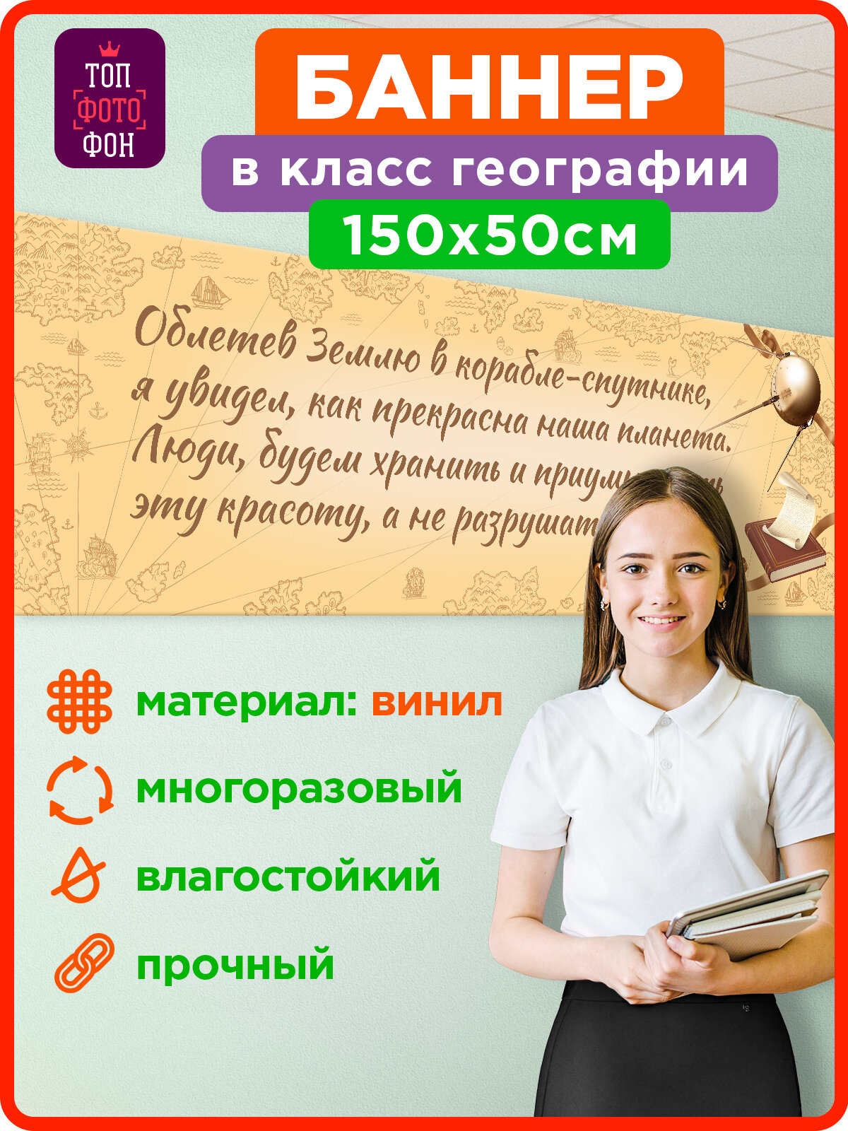 Топфотофон Плакат Цитата Гагарина в класс географии в школу, 75х75 см