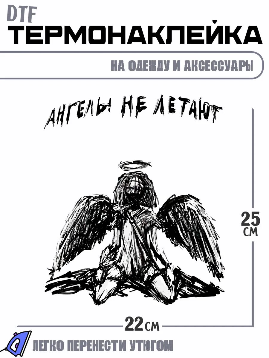 Термонаклейка Ангел