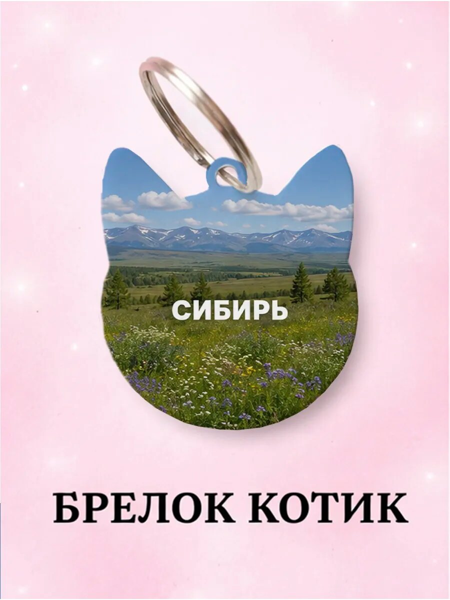 Брелок