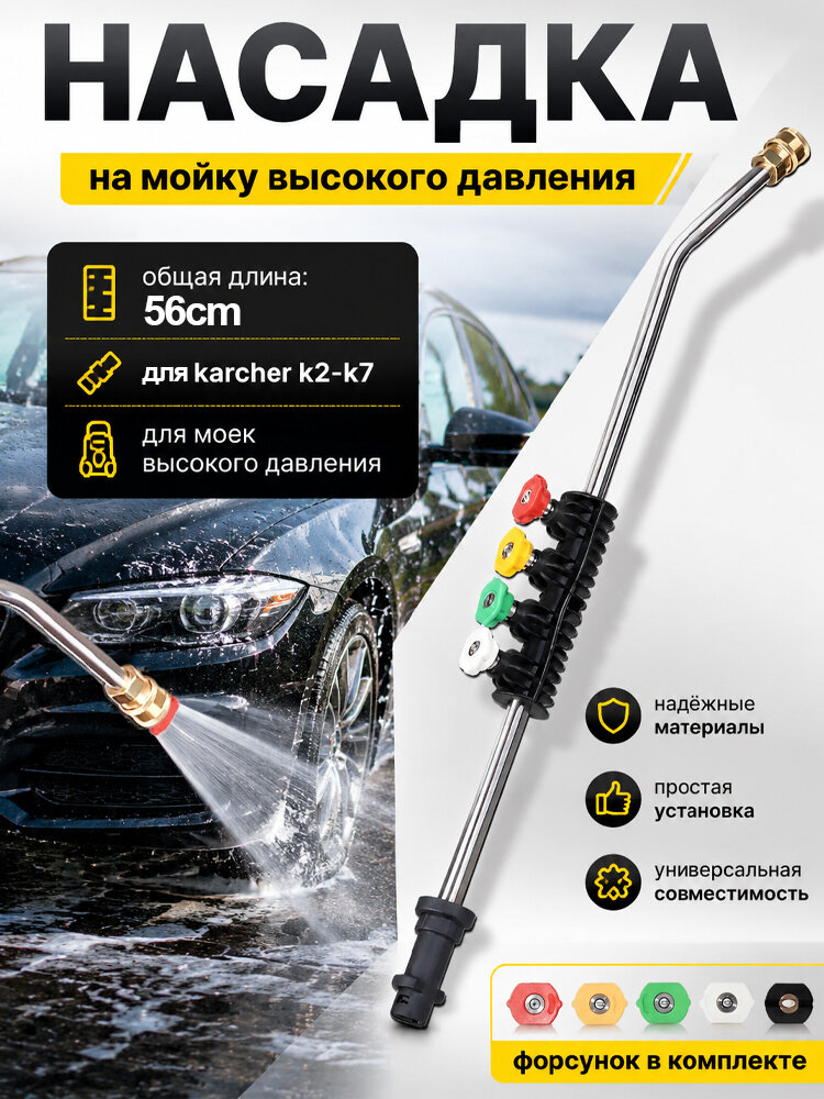 Мойка высокого давления, струйная насадка, 56 см палочка + 5 насадок, замена для Karcher, аксессуар для мойки высокого д