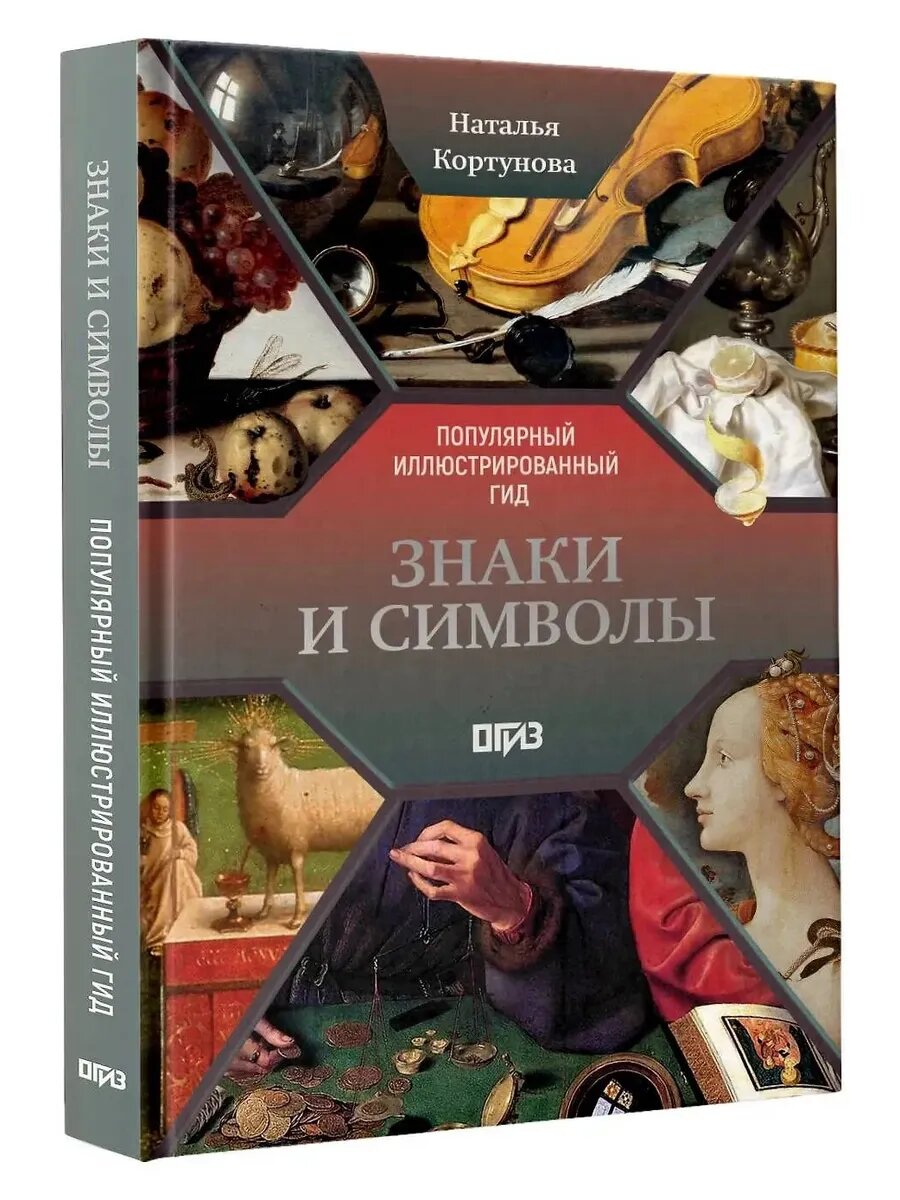 Книга Знаки и символы