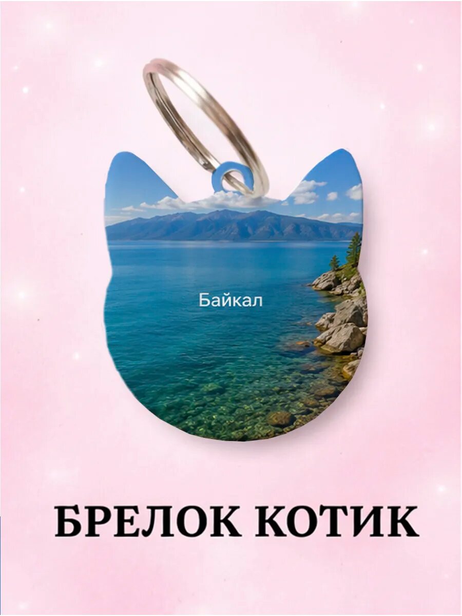 Брелок