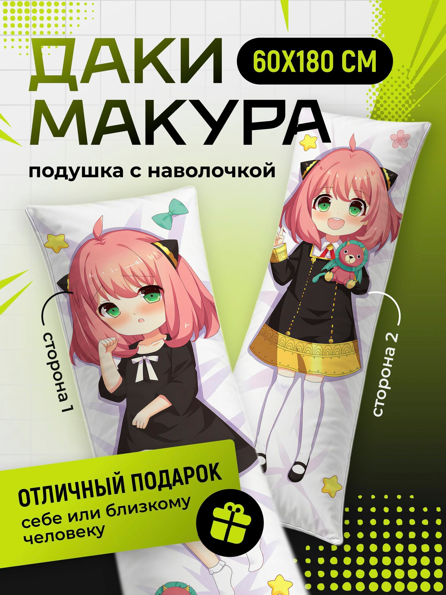 Подушка Дакимакура аниме - Семья Шпионов (Spy x Family) Аня Форджер