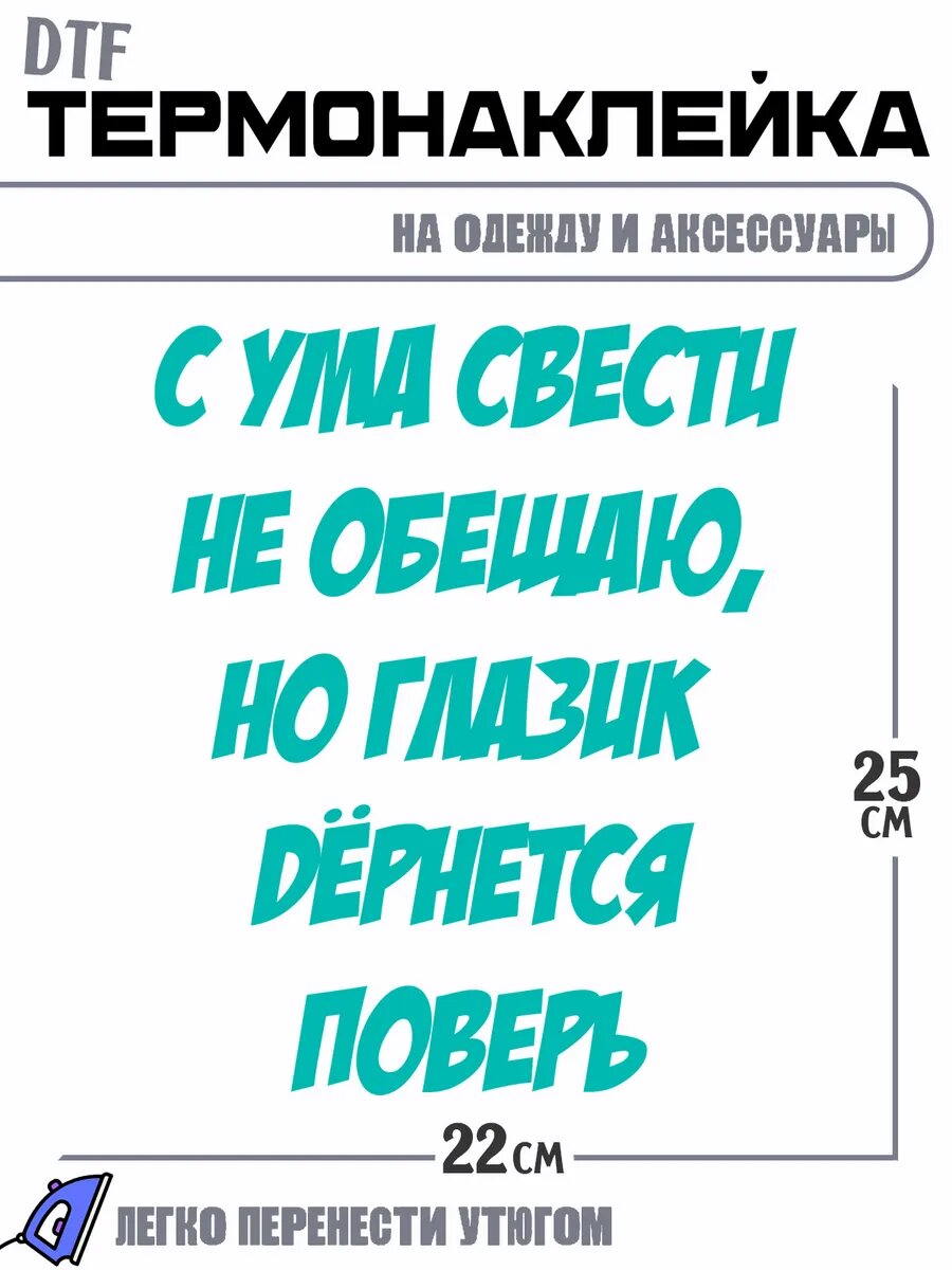Термонаклейка Глазик дернется