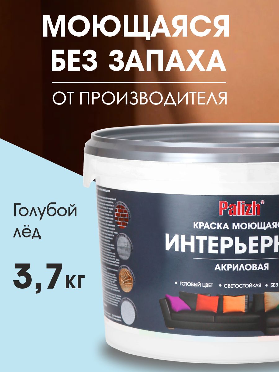 Краска для стен, обоев и потолков акриловая моющаяся интерьерная матовая цветная голубой лед Palizh 3,7 кг