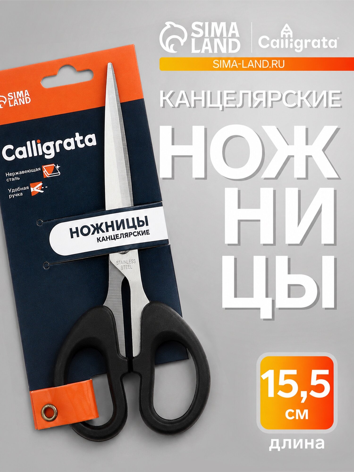 Канцелярские ножницы 15.5 см, «Офис», ручки из пластика, европодвес, Ассорти