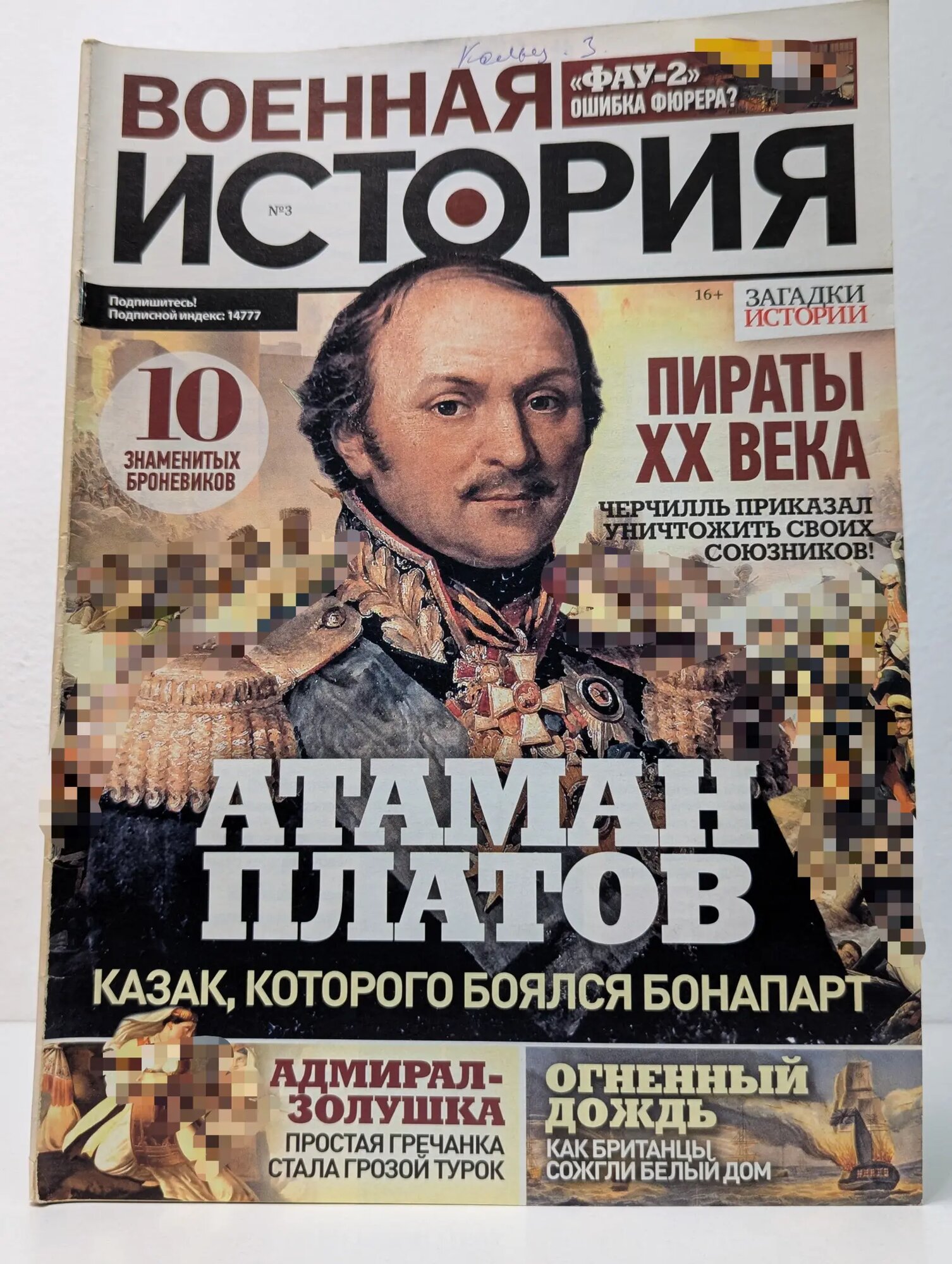 Военная история. Выпуск № 3/2017 2017