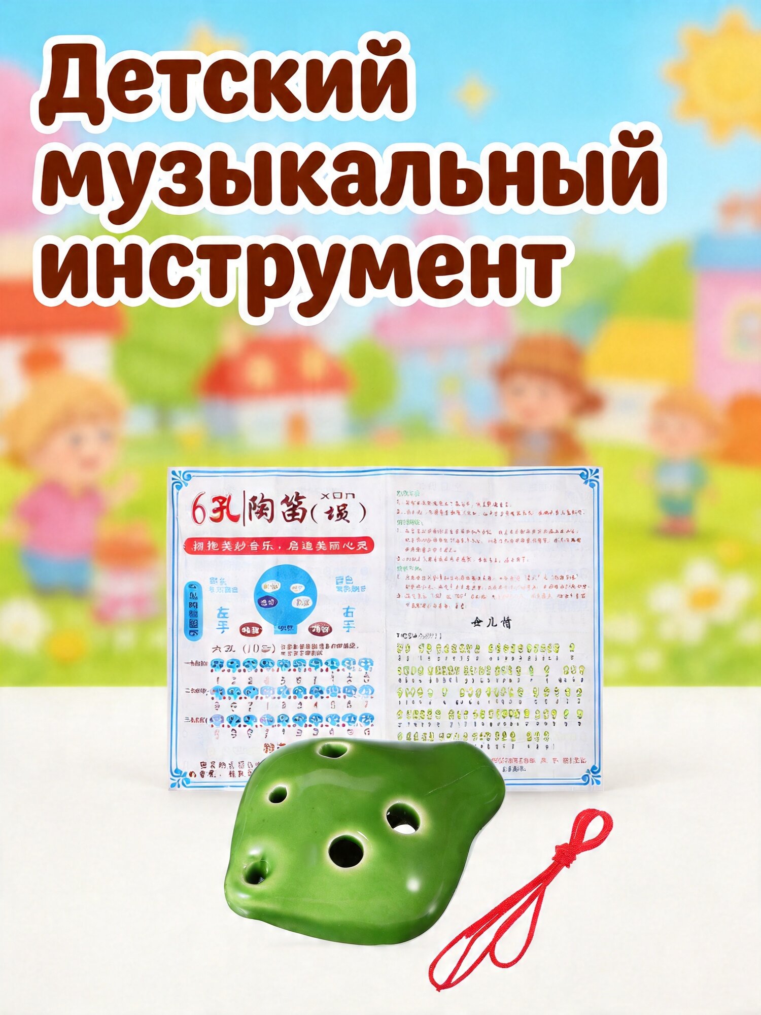 Керамическая окарина зеленого цвета с коротким мундштуком и 6 отверстиями для начинающих